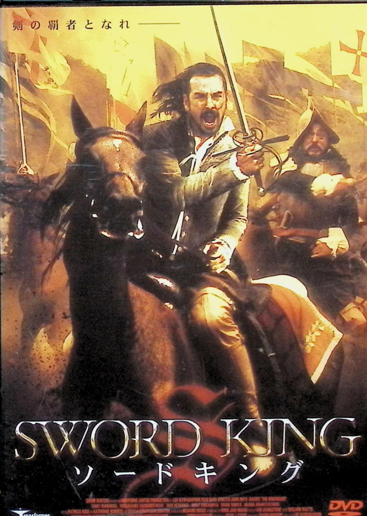 「 ソードキング [DVD]」 ゲイリー・ストレッチ (出演), ジョン・リス=デイヴィス (出演), レック・キチパラポーン (監督) 16世紀、ヨーロッパから流れ着いた無類の剣士が、異国の地で英雄となっていく姿を描くソード＆ワイヤーアク...