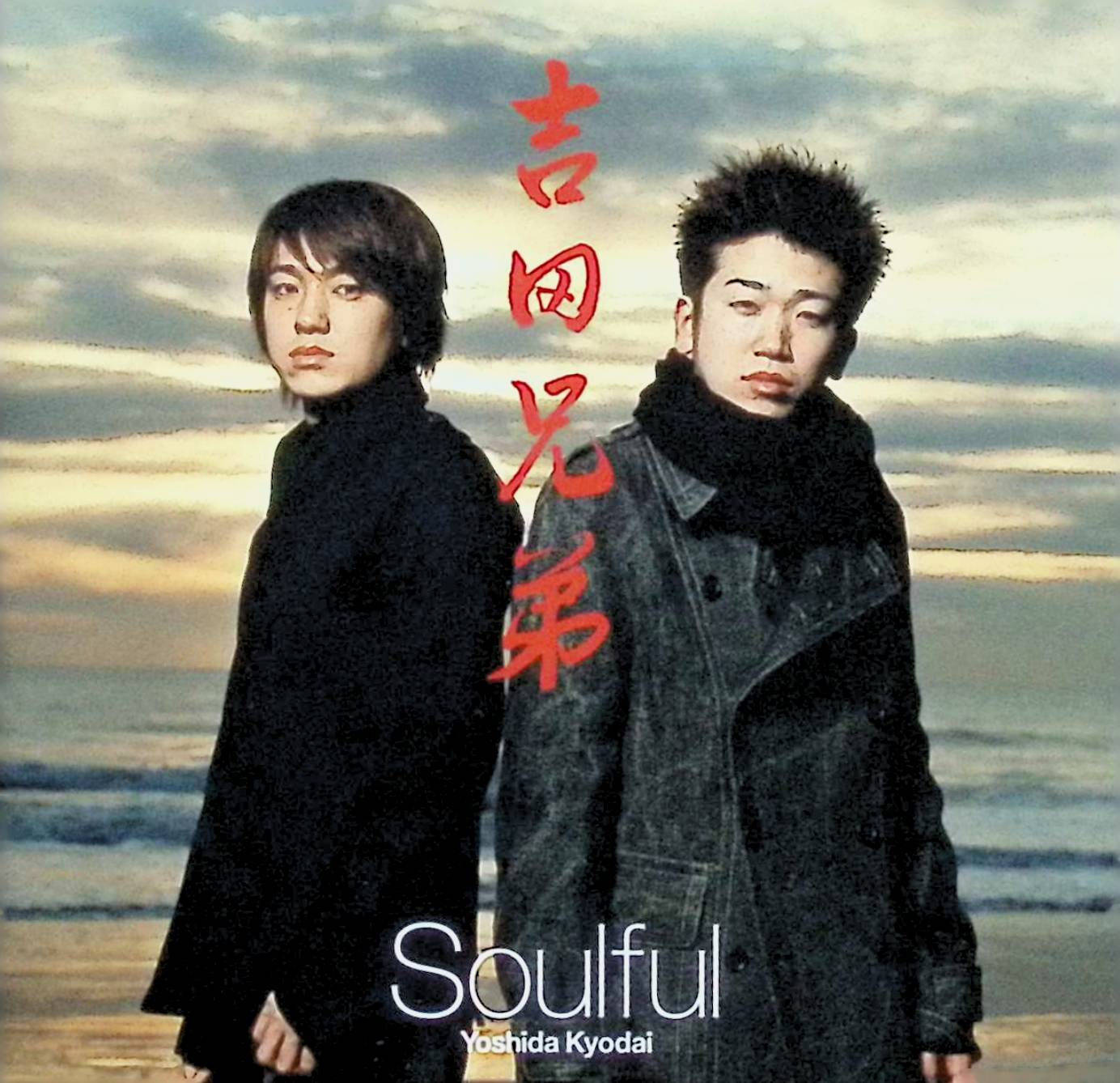 「 Soulful」 吉田兄弟 1 旅立ち 2 百花繚乱 3 マドゥルガーダ 4 黒田節 5 名もなき丘 6 津軽あいや節 (Soulfulヴァージョン) 7 ラビリンス 〜モダン第二章〜 8 もゆる 9 深き海の彼方 10 津軽じょんがら...