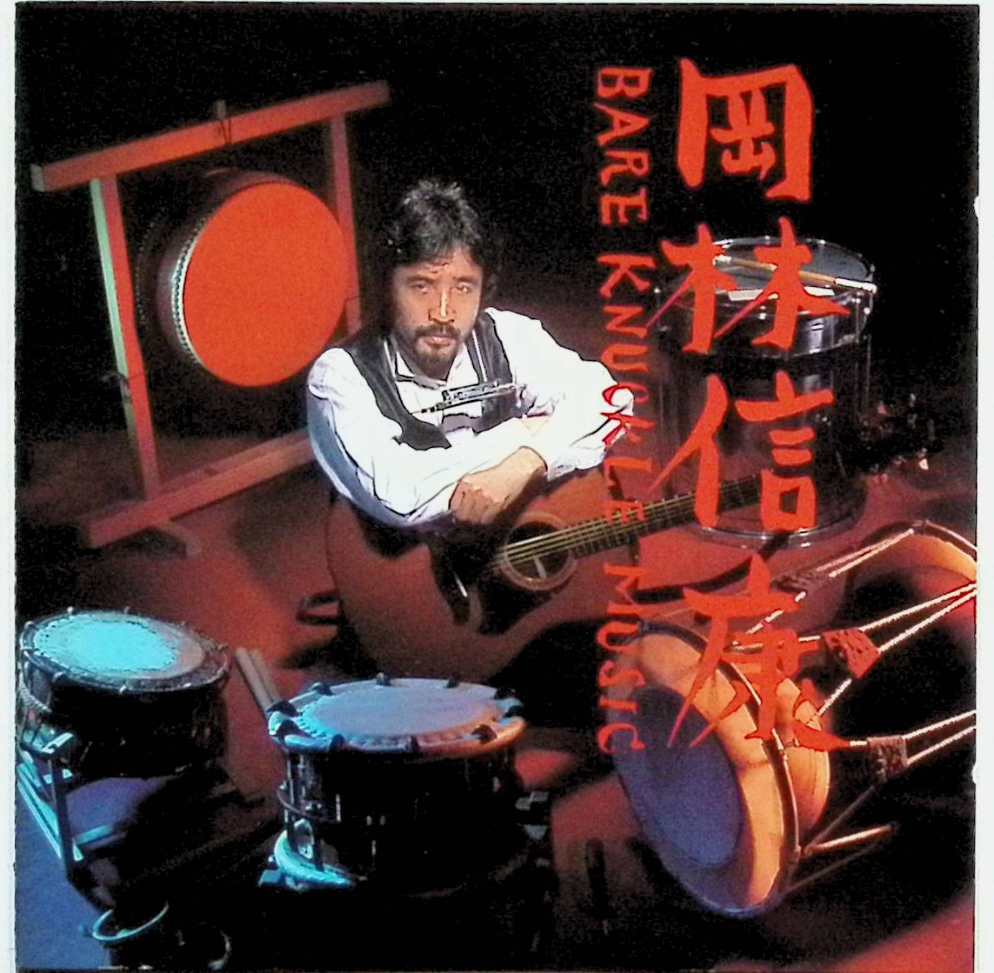 「 BARE KNUCKLE MUSIC」 岡林信康 (1)ペンノレ (2)ダンス・ミュージック (3)エンヤトットで行きまSHOW (4)ジャパニーズ・ミュージシャン (5)江州音頭物語 (6)我が祖国 (7)山辺に向いて (8)嘆きの淵...