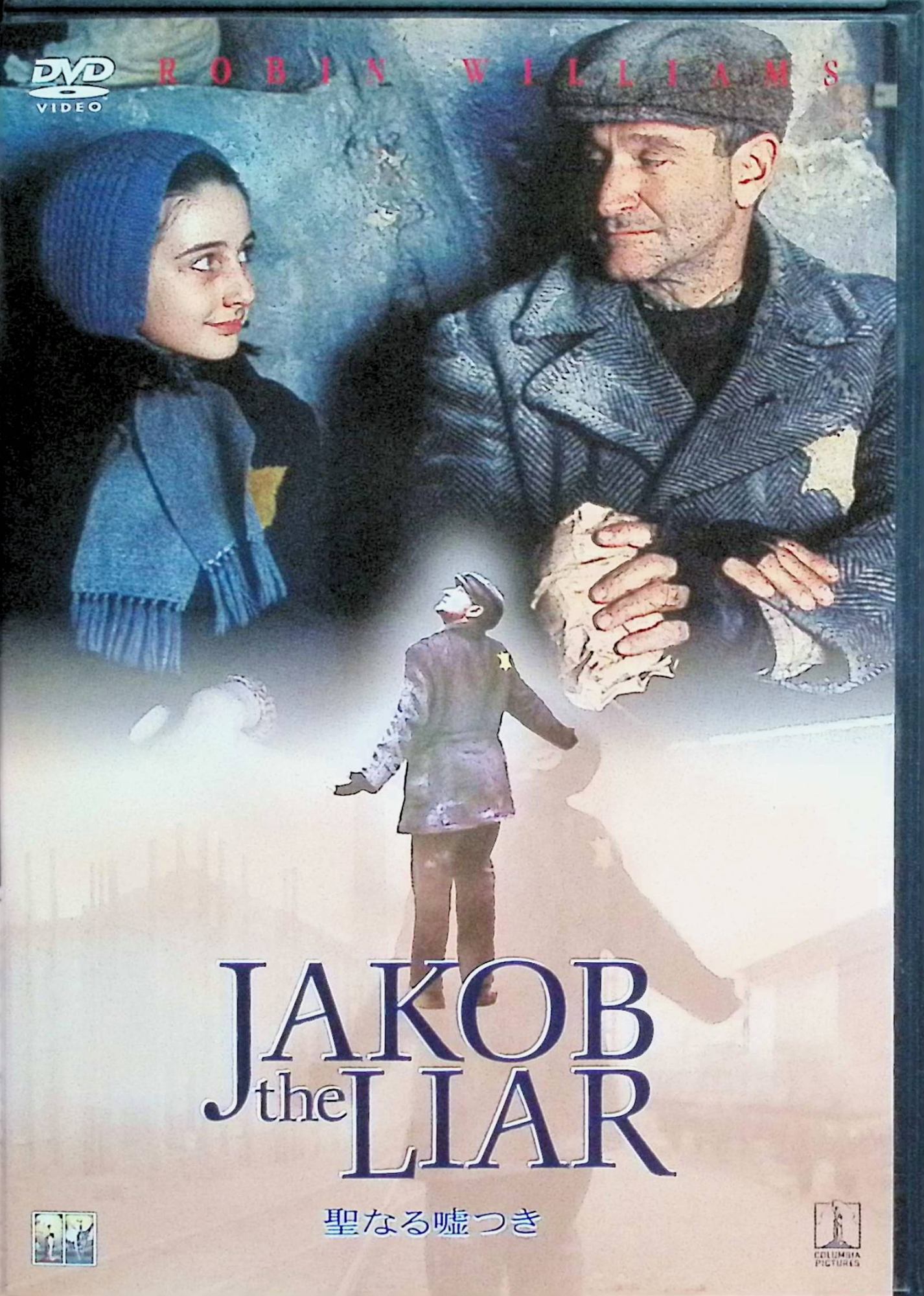 「 聖なる嘘つき [DVD]」 ロビン・ウィリアムズ、アラン・アーキン、ハナ・ラスティグ 監督 ピーター・カソヴィッツ 第二次世界大戦中、ナチス占領下のポーランド・ゲットーで暮らすユダヤ人ジェイコブ（ロビン・ウィリアムズ）が、ラジオ所持の罪...