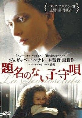 「 題名のない子守唄 [DVD]」 ピエラ・デッリ・エスポスティ (出演), クラウディア・ジュリーニ (出演), ジュゼッペ・トルナトーレ (監督) 北イタリア・トリエステの高級レジデンスで掃除婦として働くイレーナは、どうしても貴金属商を...