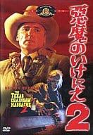 「 悪魔のいけにえ2 [DVD]」 デニス・ホッパー (出演), トビー・フーパー (監督), キャロライン・ウィリアムズ (出演) 電動ノコギリが人間を襲う恐怖で、観客を狂気の世界へと導いたT・フーパーの出世作「悪魔のいけにえ」の続編。前...