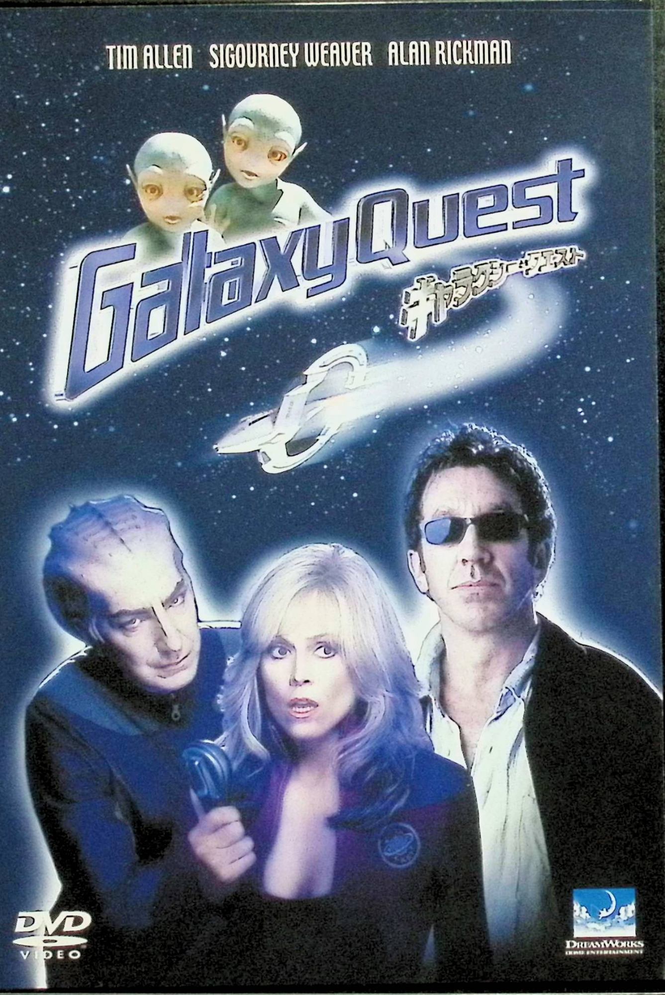 「 ギャラクシー★クエスト [DVD]」 ティム・アレン (出演), シガニー・ウィーバー (出演), ディーン・パリソット (監督) イベント出演で細々と暮らす往年のSFドラマの出演者たちが、異星人サーミアンに遭遇。本物のヒーローに間違え...