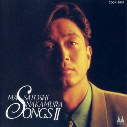 「 SONGSII」 中村雅俊 1 ざっくばらん 2 ワン・モア・ハート 3 あなたにあげたい愛がある 4 願い 5 群れを離れた鳥たち 6 風よ 7 抱きたい 8 闇の中のサファイア 9 ほほえみで抱きしめたい 10 君のことを想うより君...