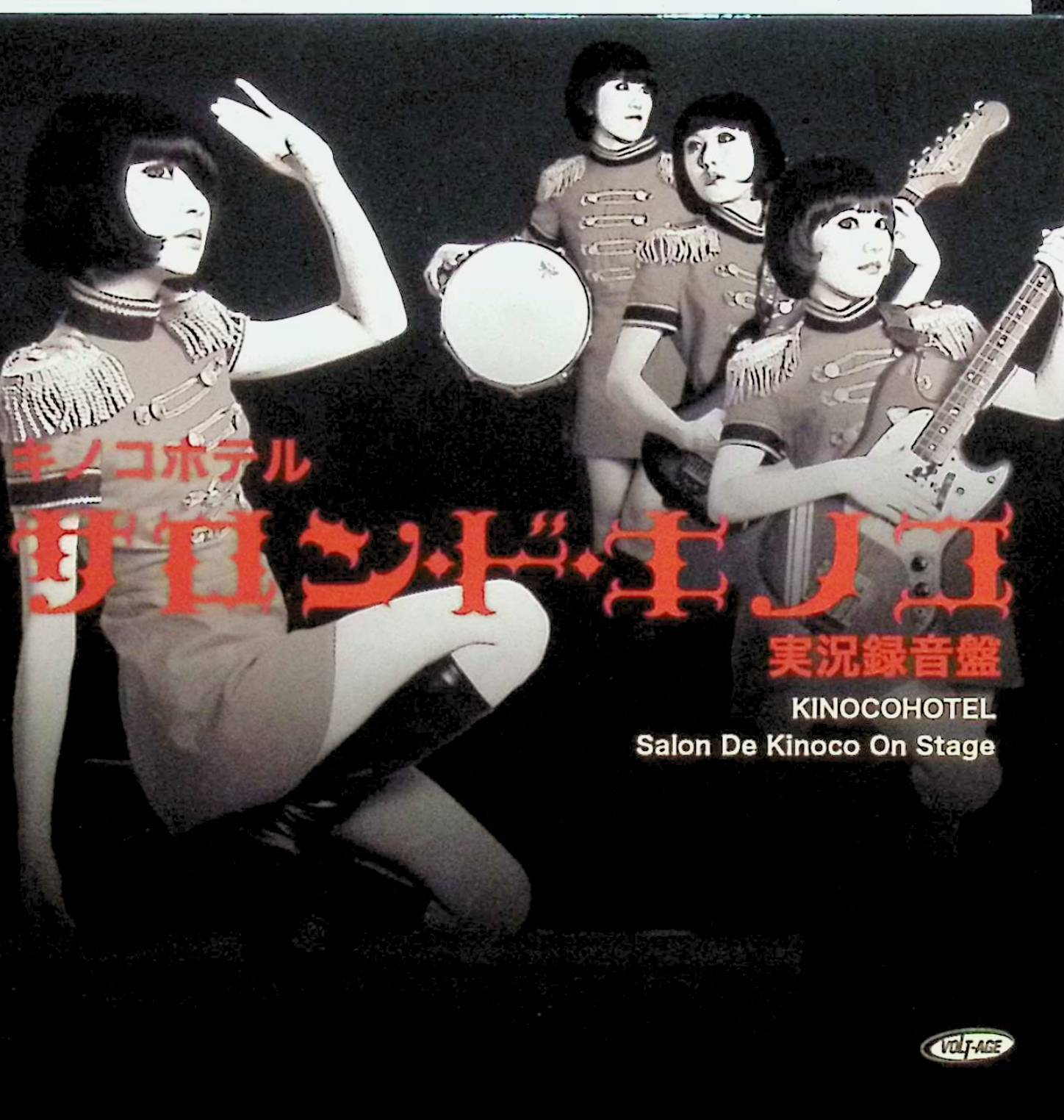 「 サロンドキノコ ~実況録音盤（2枚組）（紙ケース仕様）」 キノコホテル ■Disc 1 (CD) 01. 静かな森で 02. 恋の爆弾 03. 恋のタッチ・アンド・ゴー 04. 恋はふりむかない 05. あたしのスナイパー 06. 人魚...