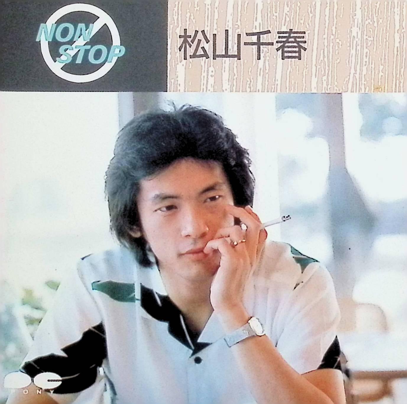 「 ノン・ストップ松山千春」 松山千春 1. 季節の中で 2. 旅立ち 3. 夜明け 4. 青春 5. 窓 6. 君が好きさ 7. 恋 8. 時のいたずら 9. 銀の雨 10. 君のために作った歌 11. 雨あがりの街 12. 酔っています...
