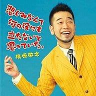 「 悲しみなんて何の役にも立たないと思っていた。」 槇原敬之 1 introduction 2 祈りの歌が聞こえてくる 3 Dance with me. 4 GREEN DAYS 5 カイト 6 Love was sleeping. 7 l...