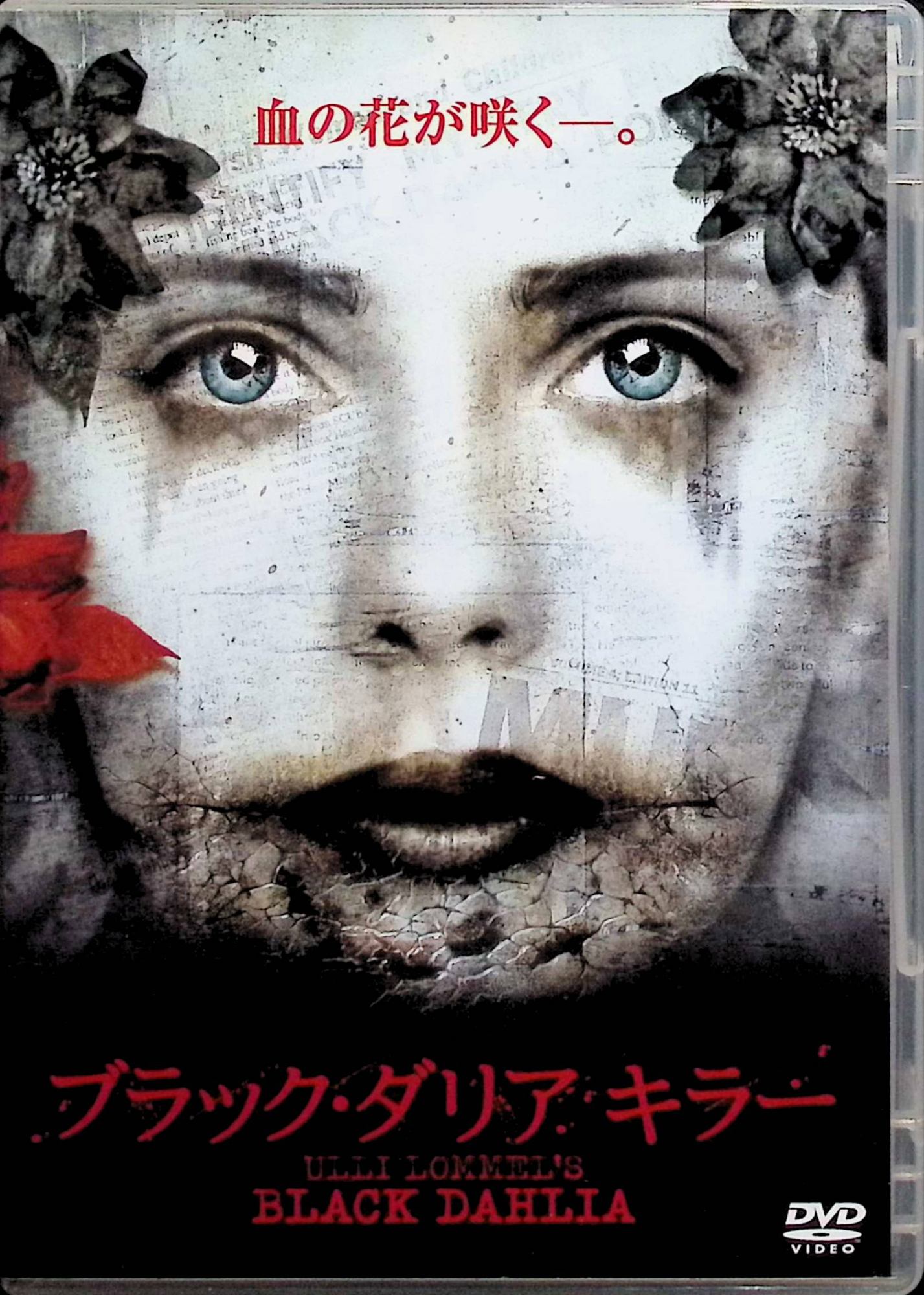 「 ブラック・ダリア キラー [DVD]」 エリッサ・ダウリング、サットン・クリストファー、クリスチャン・ベーム 監督 ウーリー・ロメル 内容解説 1947年ロサンゼルスで若い女優志望の女性が惨殺され、全身を切り刻まれた死体の異様さから「ブ...