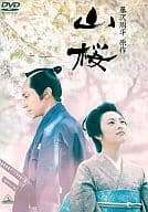 「 山桜 [DVD]」 田中麗奈 (出演), 篠田三郎 (出演), 篠原哲雄 (監督) 時代小説の大家として知られる藤沢周平の短編小説を東山紀之、田中麗奈の主演で映画化。不幸な結婚生活を耐え忍ぶ女と、彼女の前に現れた優しき武士。美しく咲きほ...
