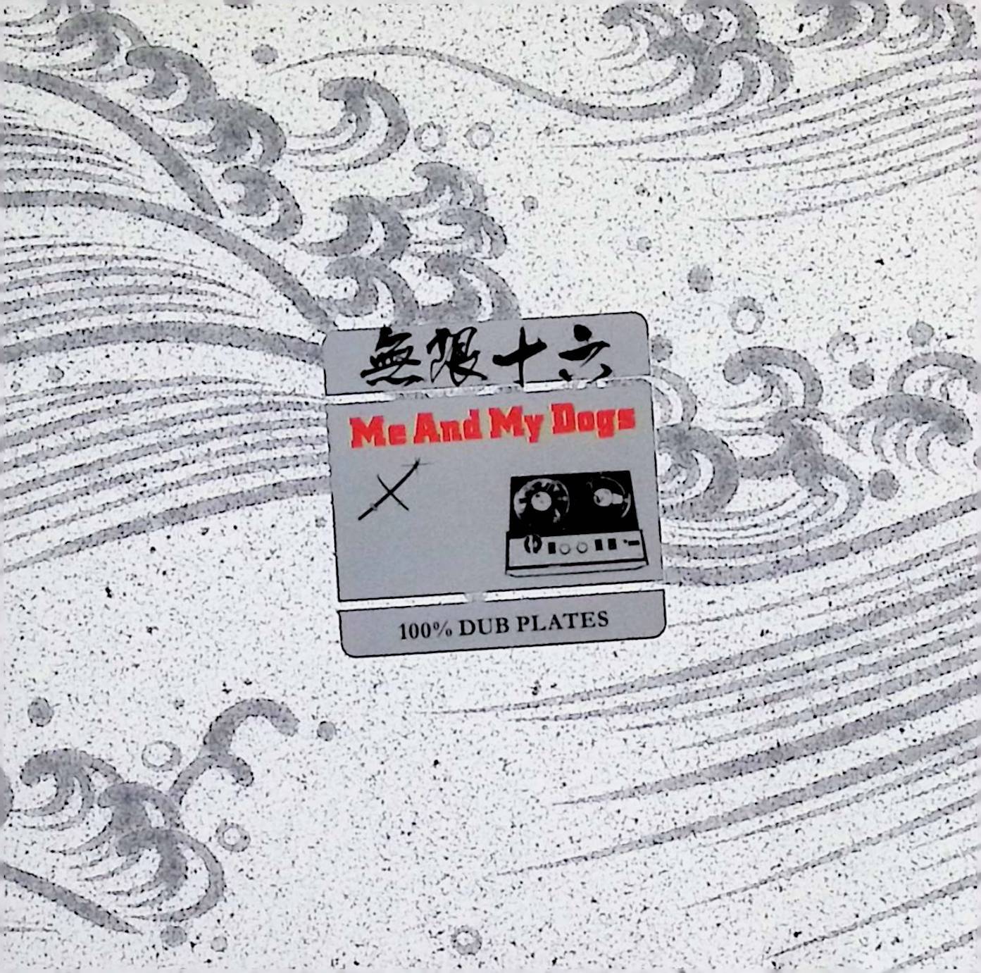 「 Me And My Dogs」 無限十六 1. Intro 2. T.O.K - Kill A Dram Pan Sound 3. Sanjay - Man Of My Dub 4. Vybz Kartel - Kill Dem A L...