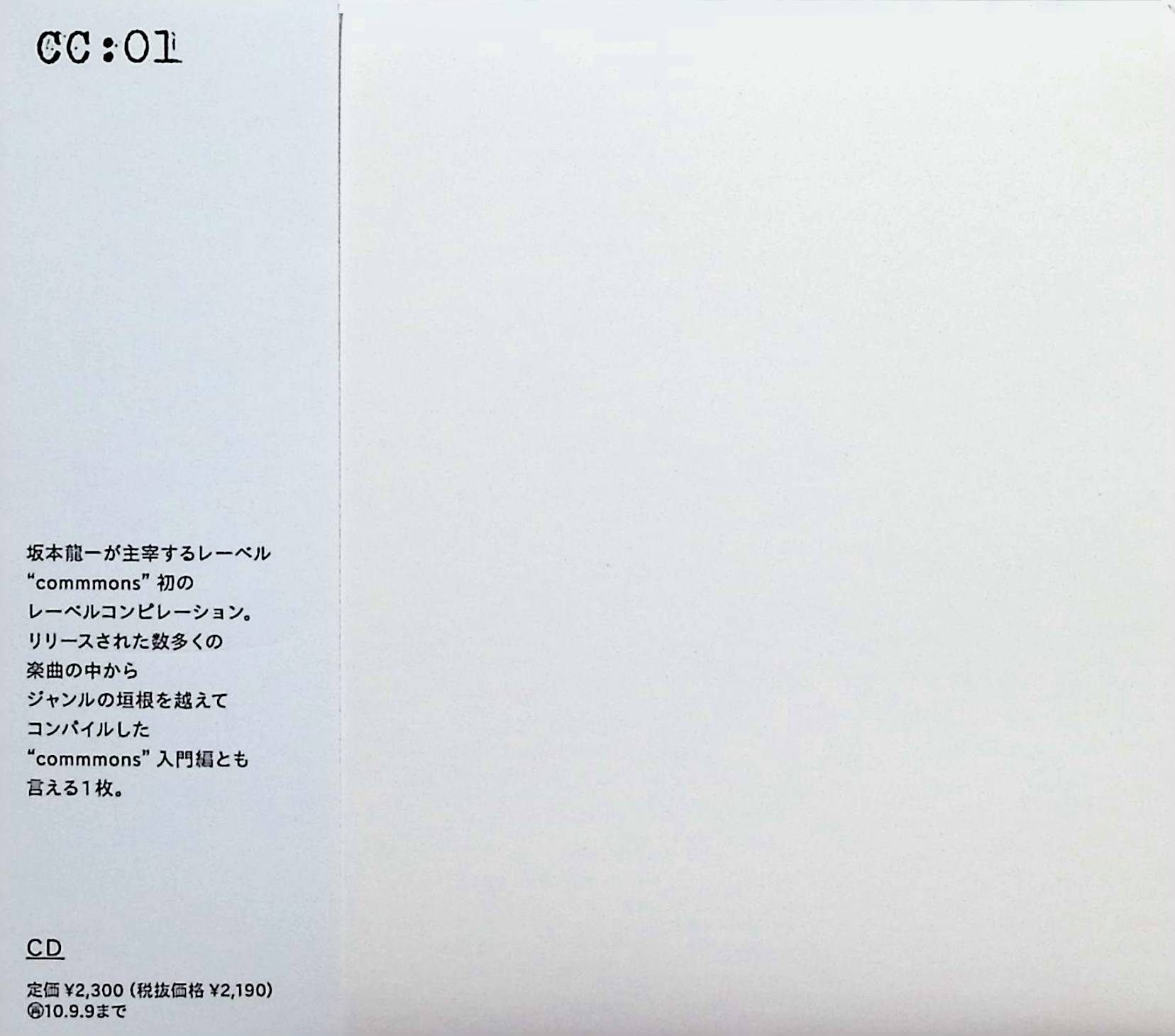 「 CC:01 -commmons compilation-（紙ケース仕様）」 V.A. 1 The City of Light 2 ax Mr.L. 3 Private Party 4 Saffron Revolution 5 O Wal...