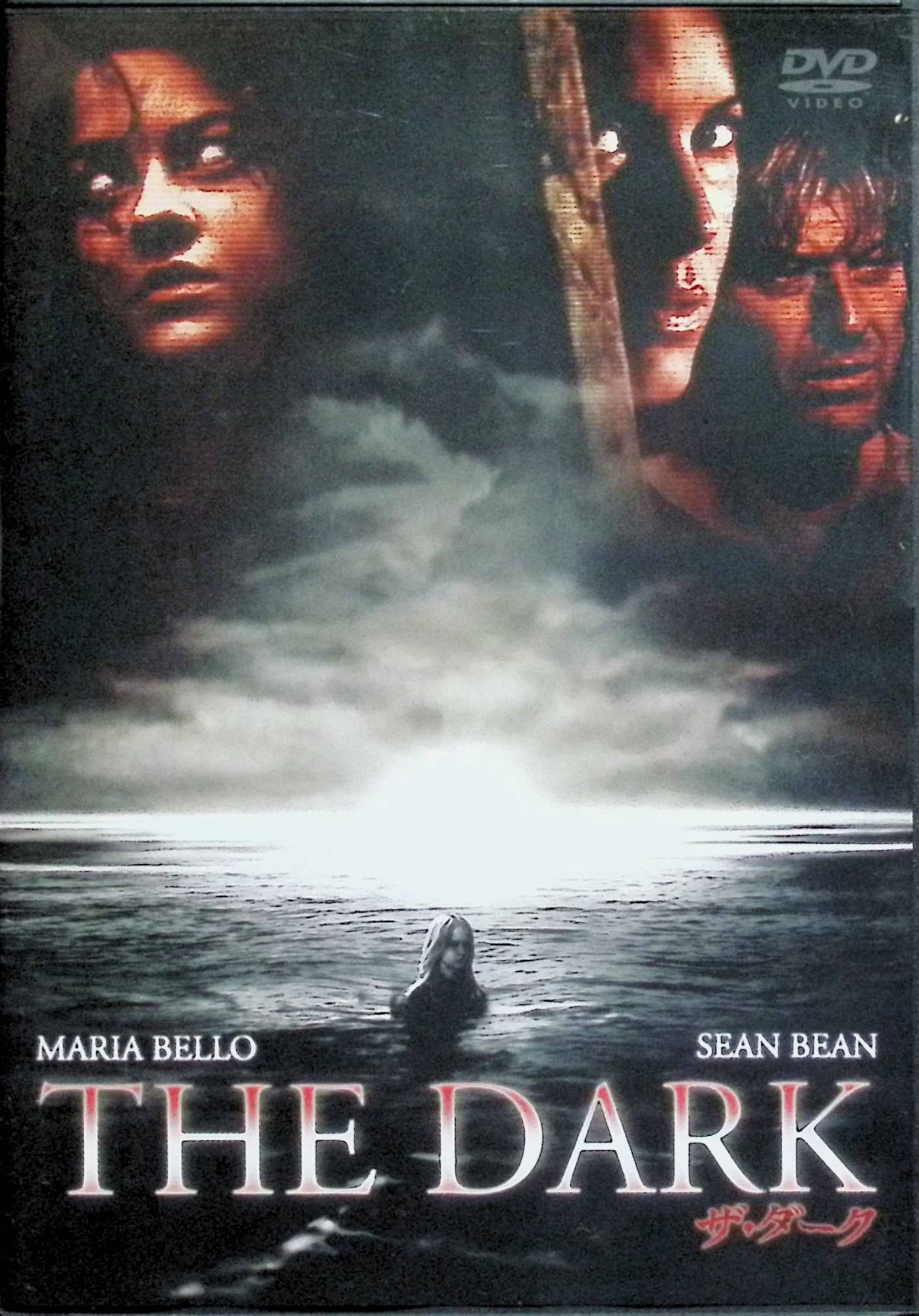 「 ザ・ダーク [DVD]」 マリア・ベロ、ショーン・ビーン、監督：ジョン・ファウルウェル 娘を連れてウェールズの断崖に建つ夫の別荘を訪れた母親。ある日、娘が崖から消え、彼女はその代わりに言葉も素性も分からない少女が残されているのを発見する...