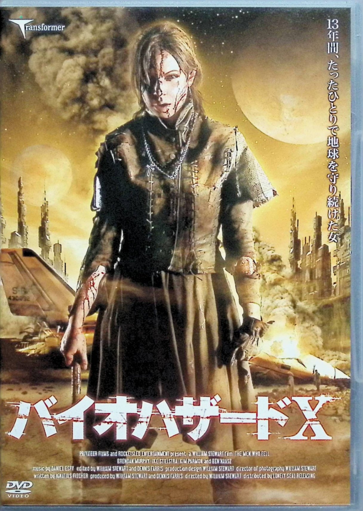 「 バイオハザードX [DVD]」 ブレンダン・ガイ・マーフィ、アイク・スティールストラ監督 ウィリアム・スチュワート 砂漠に不時着した宇宙船を舞台に、囚人たちが未知の脅威“X”に遭遇するSFホラー。生存者たちは脱出をかけて行動するが、そこ...
