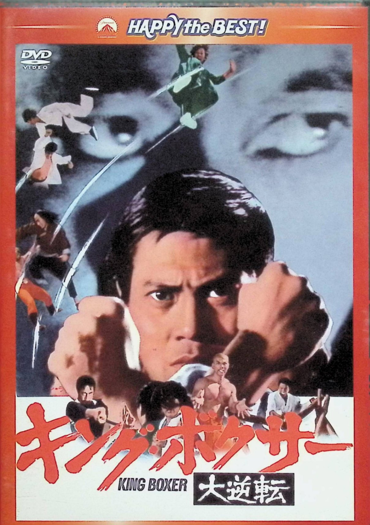 「 キング・ボクサー/大逆転 [DVD]」 ロー・リエ、ワン・ピン、ティエン・ファン、チャオ・シュン、監督チェン・チャンホー 内容解説 若者ジ・ハオは師の命を受け都の空手選手権大会への出場を目指す。しかし権力を狙うライバル道場の妨害により、...