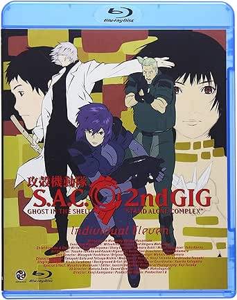 「 攻殻機動隊S.A.C. 2nd GIG Individual Eleven [Blu-ray]」 田中敦子、阪脩、大塚明夫、監督神山健治 内容解説 2030年、笑い男事件解決から半年後。労働力不足を補うため国外から招かれた約300万人の...
