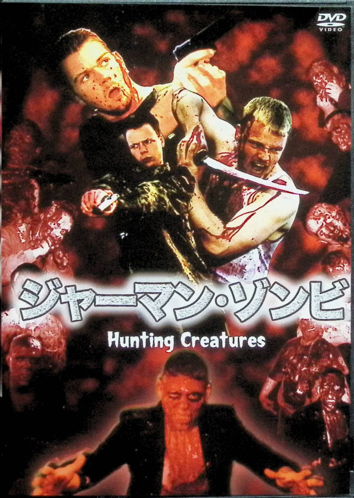 「 ジャーマン・ゾンビ [DVD]」 ボリス・ハンスマン、オリバー・ケーリッヒ、アンドレア・ペイジ、監督オリバー・ケーリッヒ／アンドレア・ペイジ 内容解説 人間の寿命延長を目的とした秘密実験が失敗し、近隣の住民たちがゾンビ化していく。生き残...