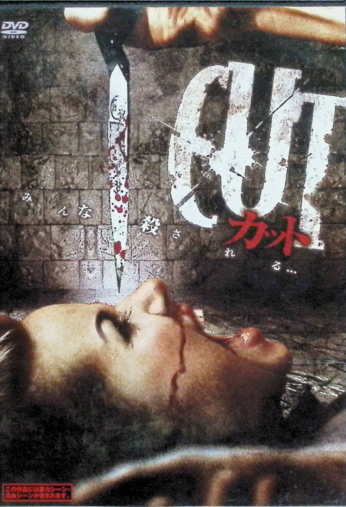 「 カット [DVD]」 マット・カーモディ、ニール・キュバス、ウルスラ・タヘリアン、監督フランクリン・グエレロ・ジュニア 内容解説 キャンプにやって来た若者たちが、森の小屋の中で殺人現場を撮影した8mmフィルムを発見する。山奥で実際に起き...