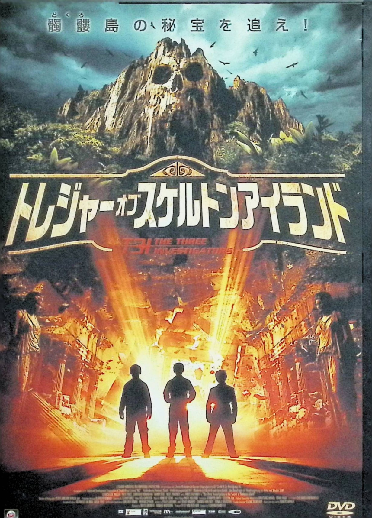 「 トレジャー・オブ・スケルトンアイランド [DVD]」 スティーヴン・ボールドウィン、ニコレット・シェリダン、ハンネス・イーニッケ、監督ジェイ・アンドリュース 内容解説 南米の孤島「スケルトン・アイランド」に眠るコロンブスの秘宝を巡るパニ...