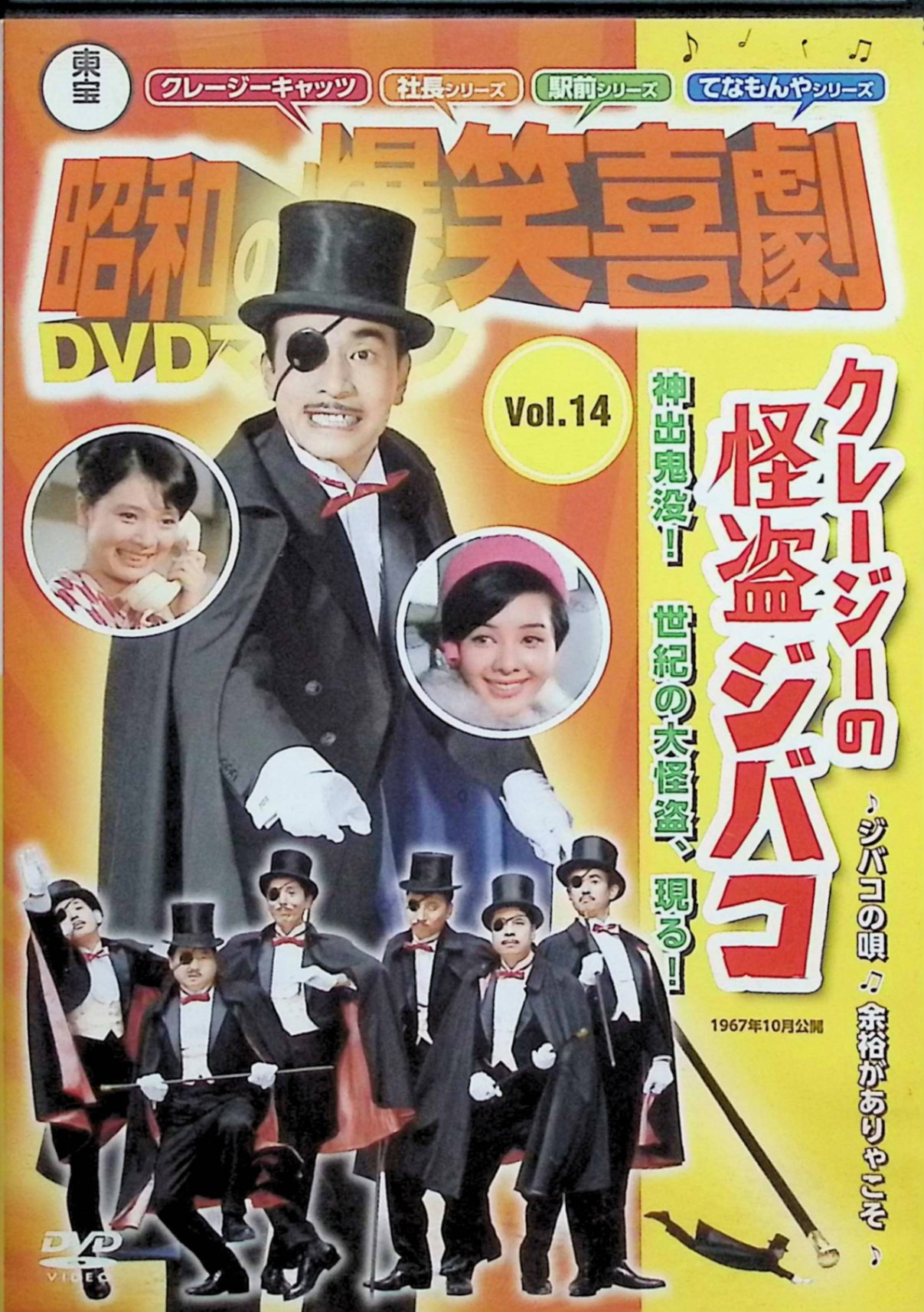 「 東宝 昭和の爆笑喜劇DVDマガジン 2013年 10/22号 [分冊百科]」 クレージーキャッツ、植木等 ほか 内容解説 講談社が刊行した「東宝 昭和の爆笑喜劇DVDマガジン」分冊百科シリーズの2013年10月22日号。1960〜70年...