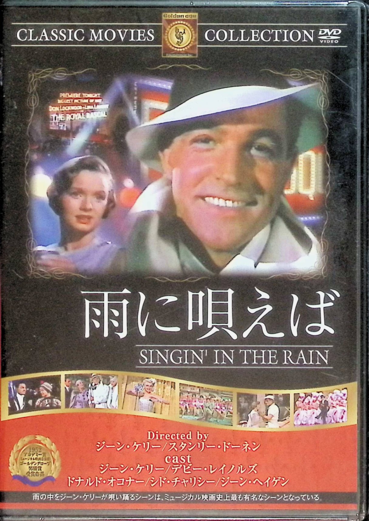 「 雨に唄えば [DVD]」 ジーン・ケリー (出演, 監督), ジーン・ヘイゲン (出演), スタンリー・ドーネン (監督) 撮影中の新作がトーキーに路線変更。人気スター、ドンは共演のリーナの思い上がりと悪声に愛想を尽かしていたため、彼女...