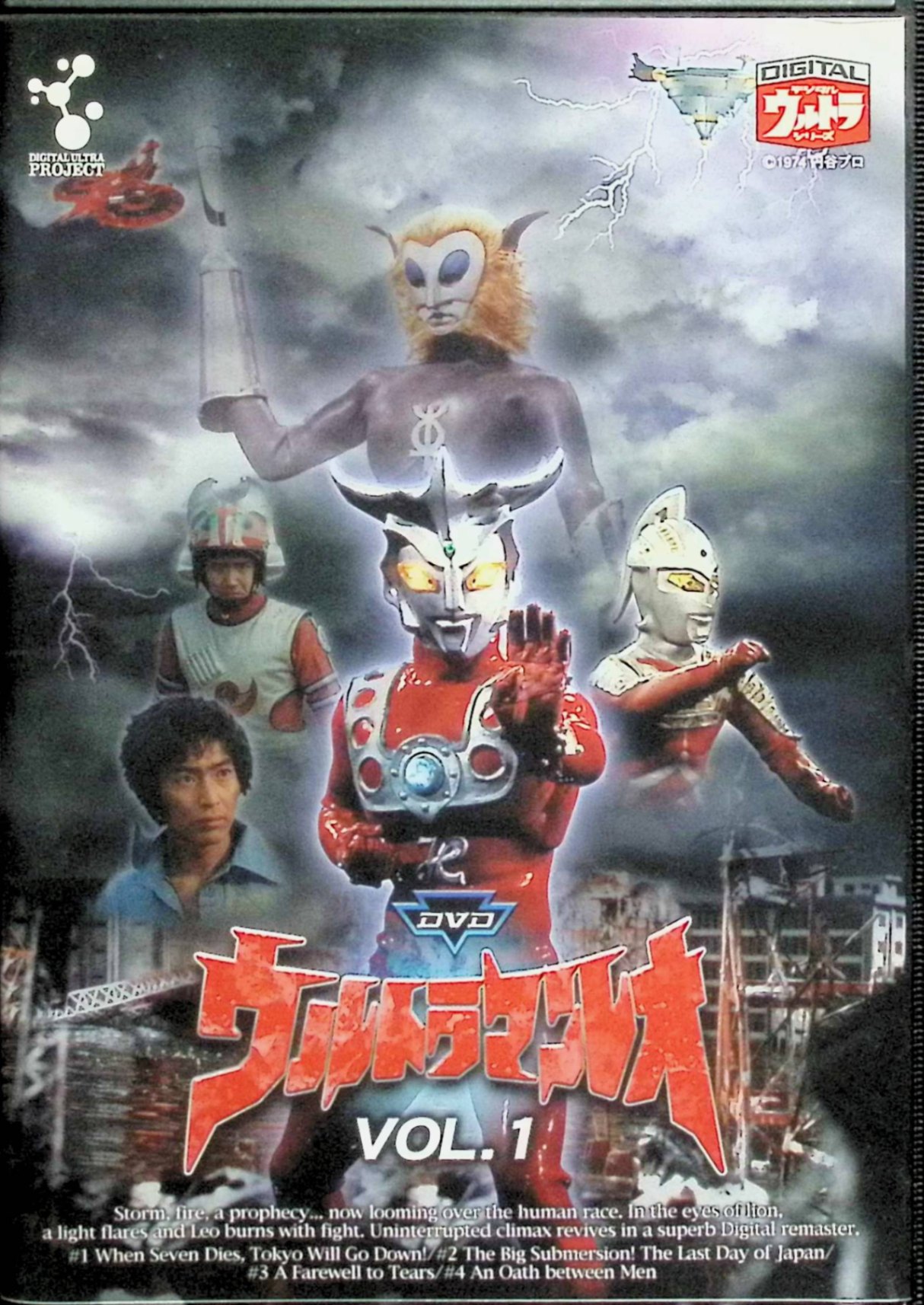 「 DVDウルトラマンレオ Vol.1[DVD]」 真夏竜、森次晃嗣、円谷プロダクション 内容解説 『ウルトラマンレオ』Vol.1。1974年放送、円谷プロ・TBS製作の特撮テレビドラマ。獅子座L77星をマグマ星人に滅ぼされたウルトラマンレ...