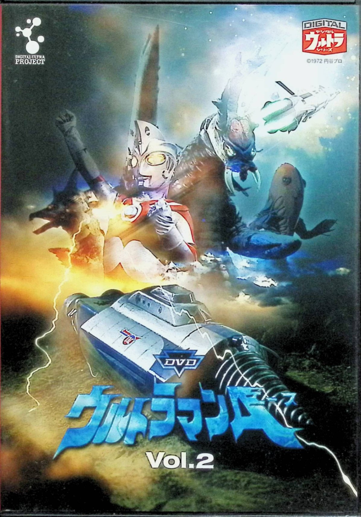 「 DVDウルトラマンA Vol.2」 高峰圭二、星光子、瑳川哲朗、監督満田かずほ 内容解説 ウルトラマンシリーズ第4作『ウルトラマンA(エース)』第2巻。北斗星司と南夕子はTACの隊員として、ヤプール人が送り込む超獣たちに立ち向かう。2人...