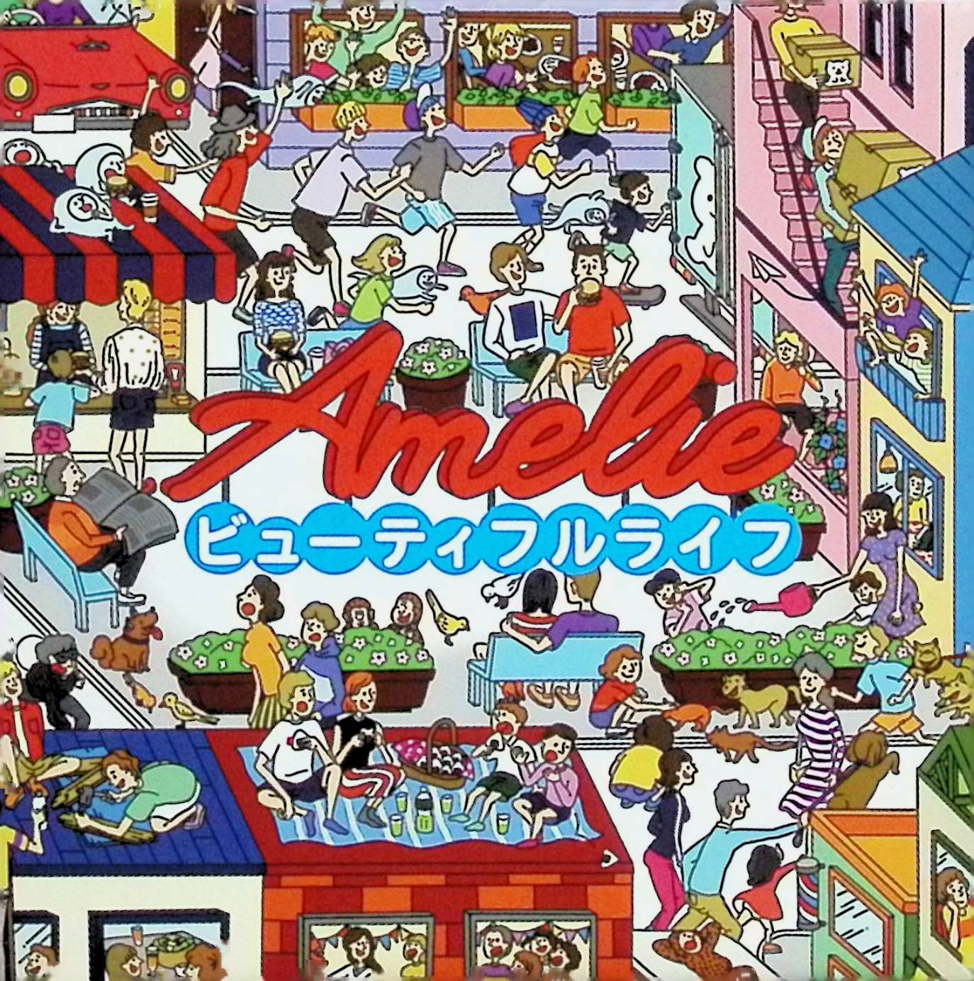 「 ビューティフルライフ」 Amelie 収録曲リスト 1. Entrance 2. キセキ 3. ライアーゲームじゃ始まらない 4. ビューティフルライフ 5. 朝は来る 6. 愛と呼ぶ 7. step! 8. Discommunicat...