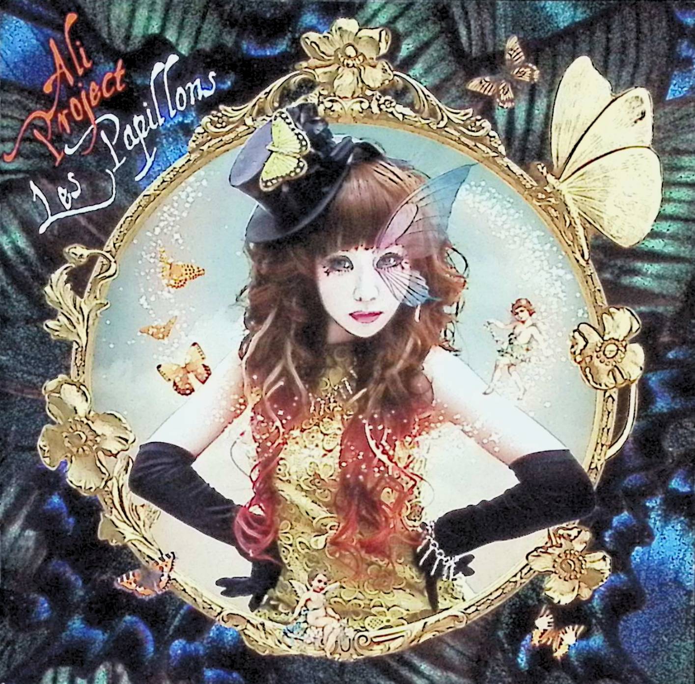 「 Les Papillons」 ALI PROJECT 1. 秘密の花薗 2. 天体瑠璃星万華鏡 3. 胡蝶夢心中 4. 修羅と蝶 5. 眼帯兎と包帯羊のMarchen 6. パピヨン輪廻 7. 逢魔蛾城の伯爵 8. 革命の血脈 9. 君...