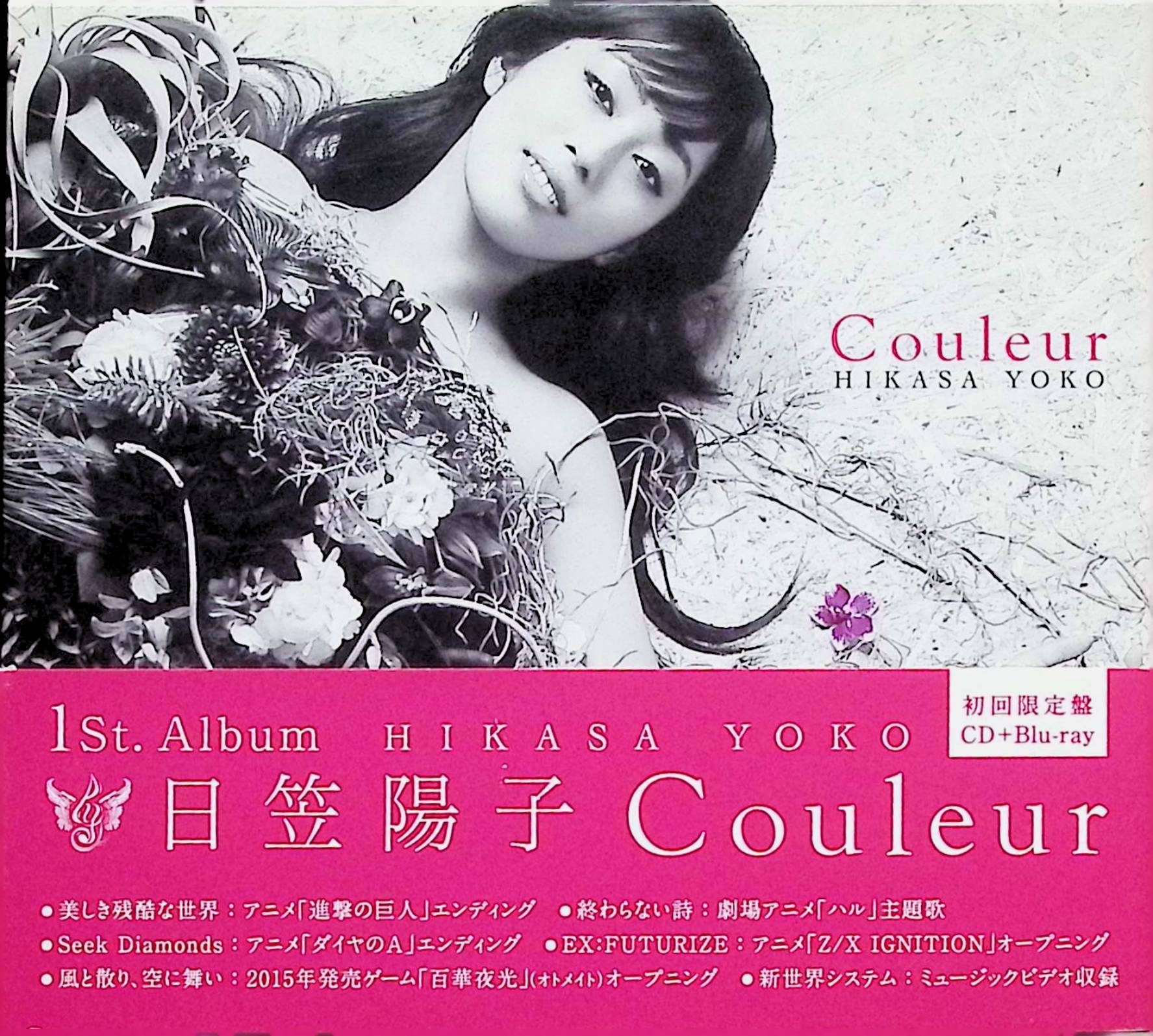 「 日笠陽子ファーストオリジナルアルバム 「Couleur」 (CD+Blu-ray Disc)(初回限定盤)」 日笠陽子 1. 新世界システム 2. ENVY DICE 3. Brighter day 4. Crazy you 5. 美し...