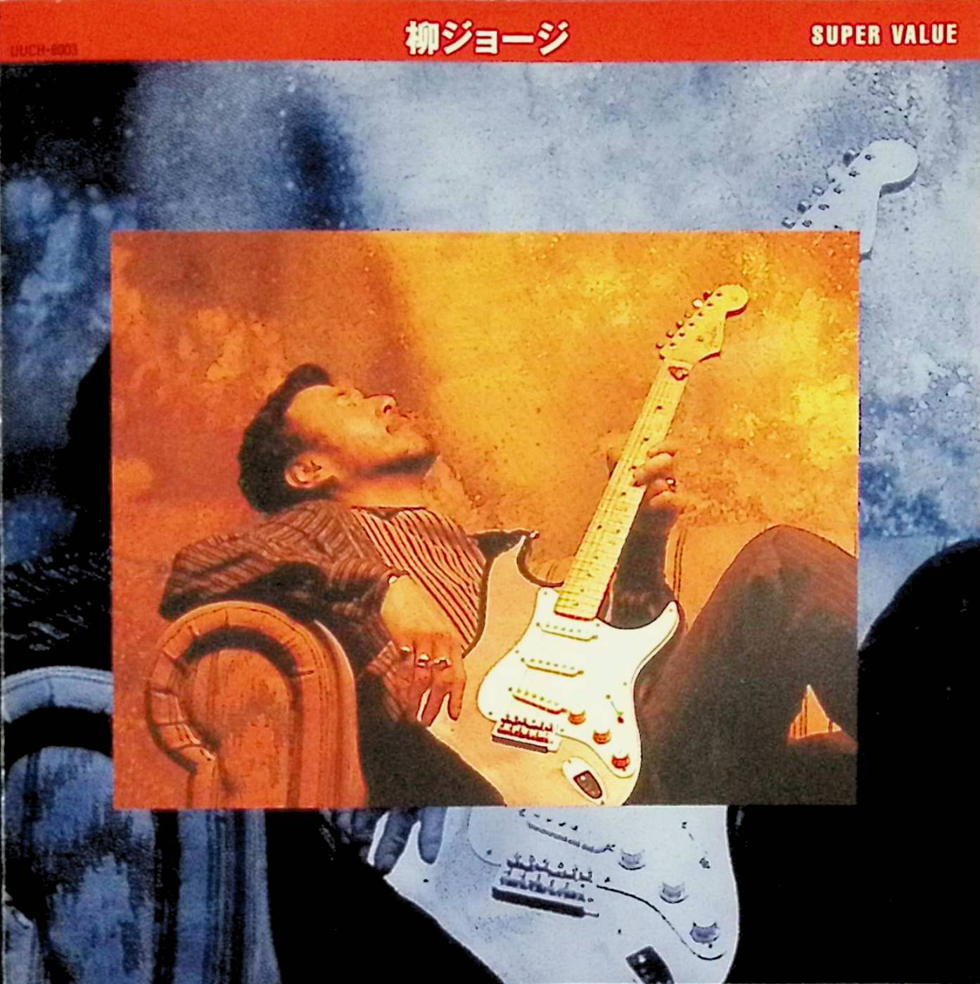 「 スーパー・バリュー」 柳ジョージ 1 雨に泣いてる（BURNING VERSION） 2 バーニング 3 めぐり逢える 4 HURRY UP BABY! 5 End of Dream 6 GIVE SOME LOVE 7 言えない涙 8...