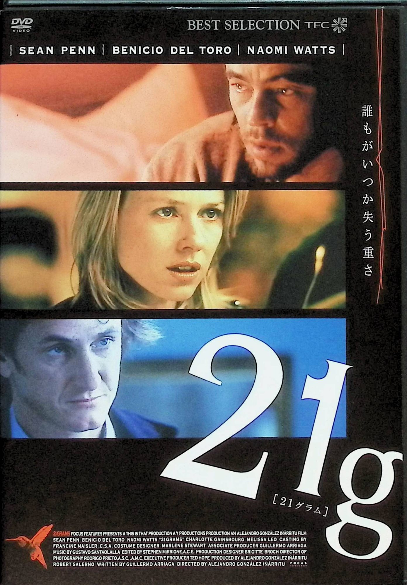 「 21グラム [DVD]」 ショーン・ペン (出演), アレハンドロ・ゴンザレス・イニャリトゥ (監督), ナオミ・ワッツ (出演) 大学教授のポールは難病を患っていたが、交通事故で死んだ男の心臓を提供されて一命を取りとめる。退院したポー...