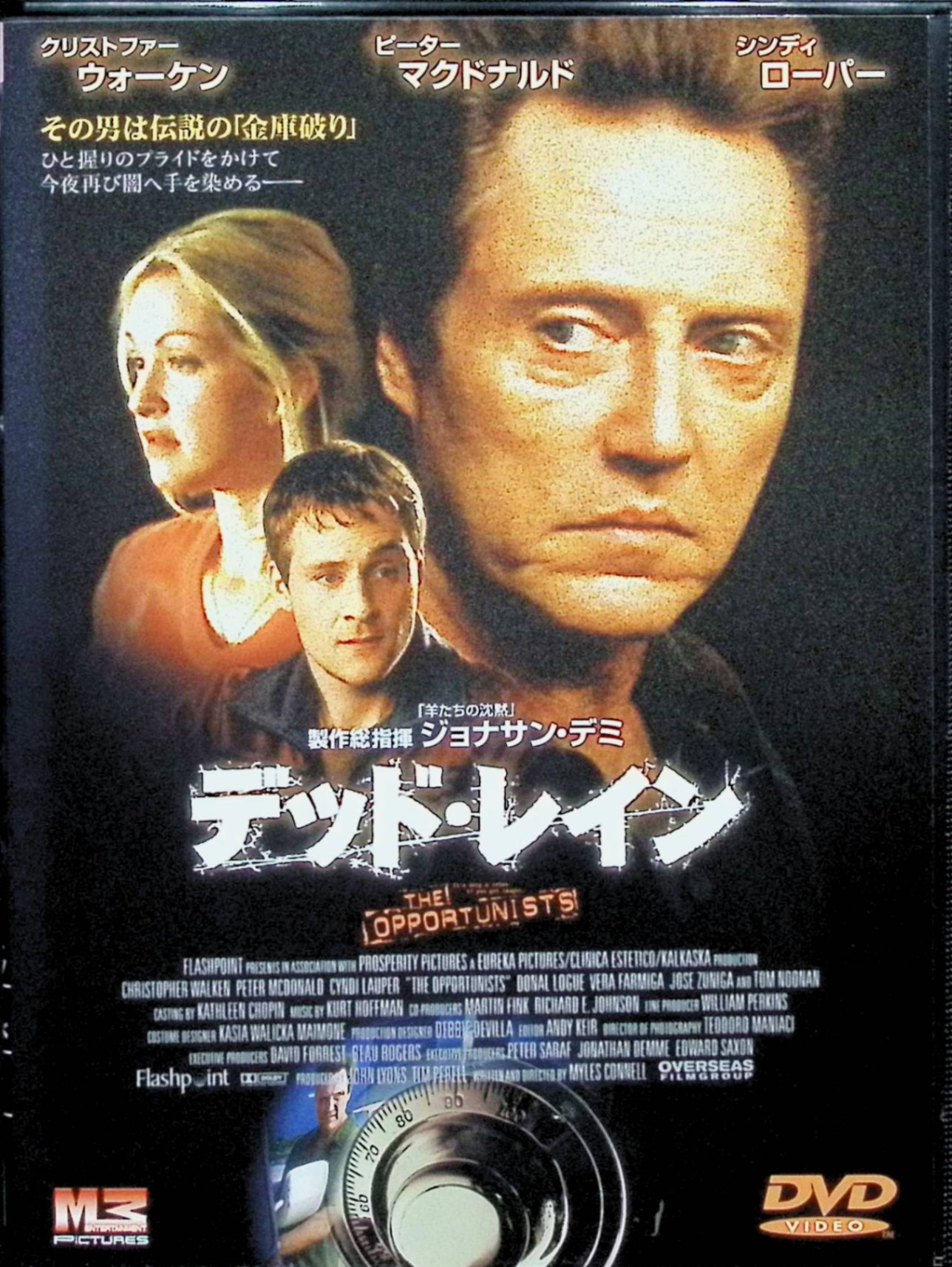 「 デッド・レイン [DVD]」 クリストファー・ウォーケン、シンディ・ローパー、ドナル・ローグ、監督マイルズ・コーネル 内容解説 かつて凄腕の金庫破りとして名を馳せたヴィクター・ケリーは、過去を捨て自動車修理工として地道に暮らしていた。し...