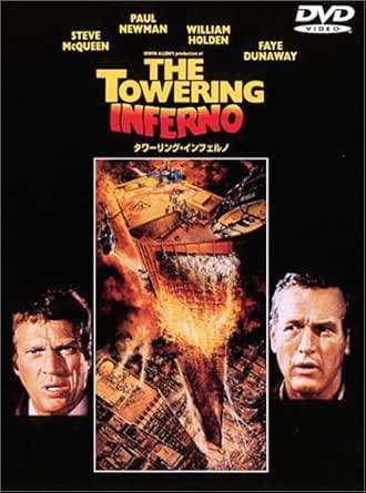 「 タワーリング・インフェルノ [DVD]」 スティーブ・マックィーン、ポール・ニューマン、ウィリアム・ホールデン、監督ジョン・ギラーミン 内容解説 地上550メートル・138階、サンフランシスコにそびえる世界最大の超高層ビル。その落成式の...