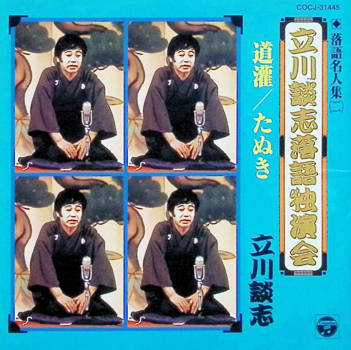 「 立川談志 落語名人集(スタジオ録音) 道灌/たぬき」 立川談志 1. 道灌 2. たぬき JAN： 4988001972402 🐾 当店ではすべての商品を1点ずつ丁寧に検品したうえで出品しております。 万が一商品に不備が...