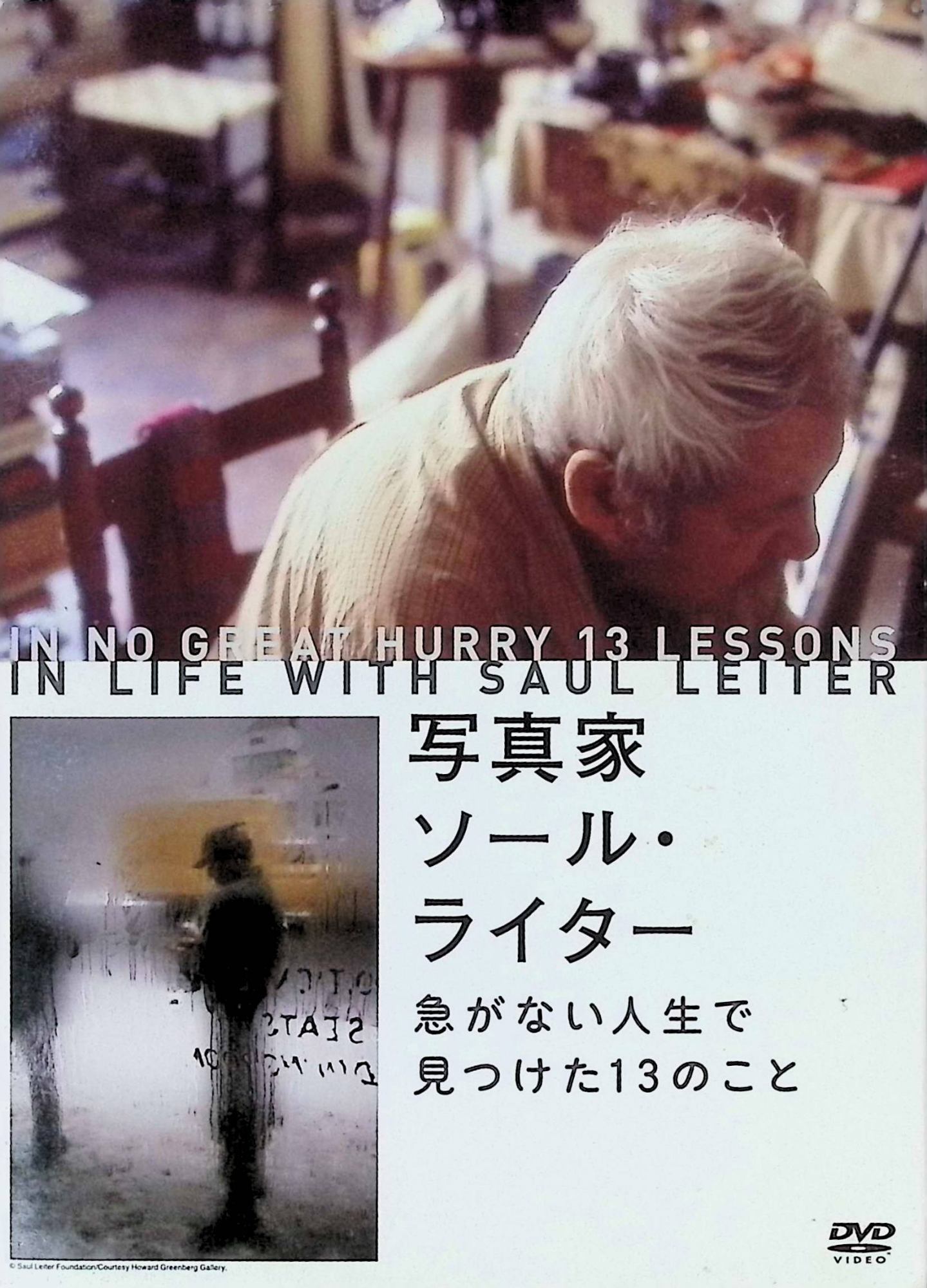 「 写真家ソール・ライター 急がない人生で見つけた13のこと [DVD]」 ソール・ライター、監督トーマス・リーチ 内容解説 1940年代からニューヨークを絵画のような色彩で撮り続けたカラー写真の先駆者ソール・ライターの晩年に密着したドキュ...