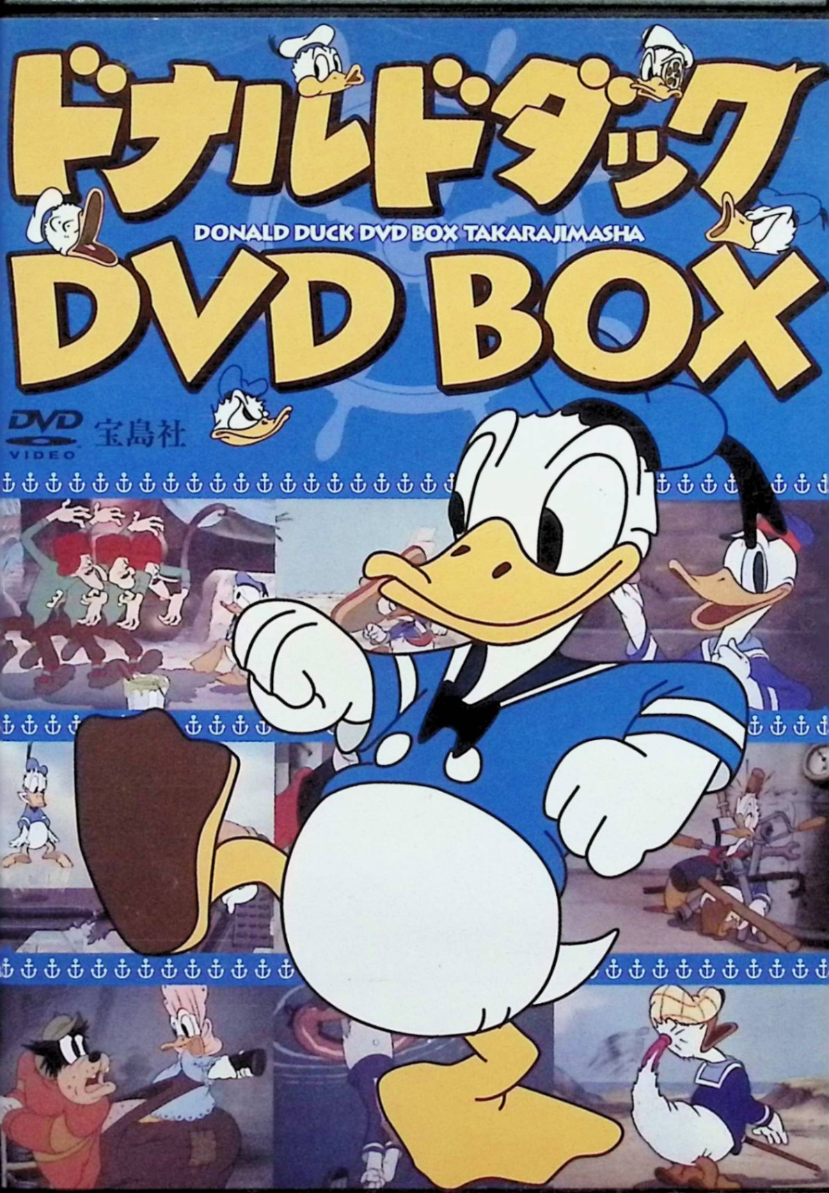 「 ドナルドダック DVD BOX[DVD2枚組]」 製作ウォルト・ディズニー 内容解説 ドナルドダックのデビュー作「かしこいメンドリ」（1934年）をはじめ、1930年代後半〜1940年の初期傑作短編を2枚組・計202分収録した宝島社のD...