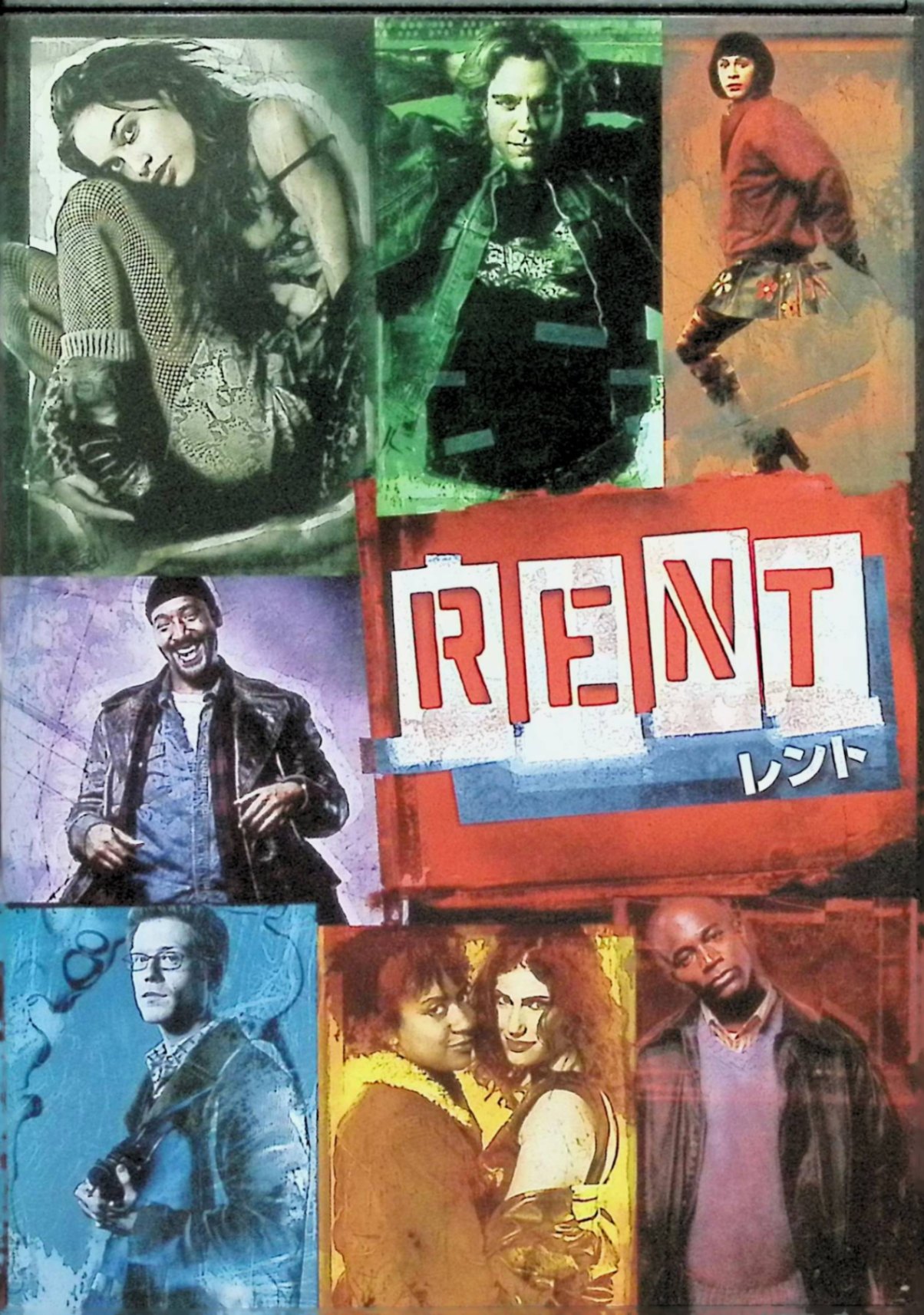 「 RENT/レント [DVD]」 アンソニー・ラップ、アダム・パスカル、ロザリオ・ドーソン、監督クリス・コロンバス 内容解説 ブロードウェイの伝説的ロックミュージカルを映画化。ニューヨークのイーストヴィレッジを舞台に、家賃（レント）にも困...