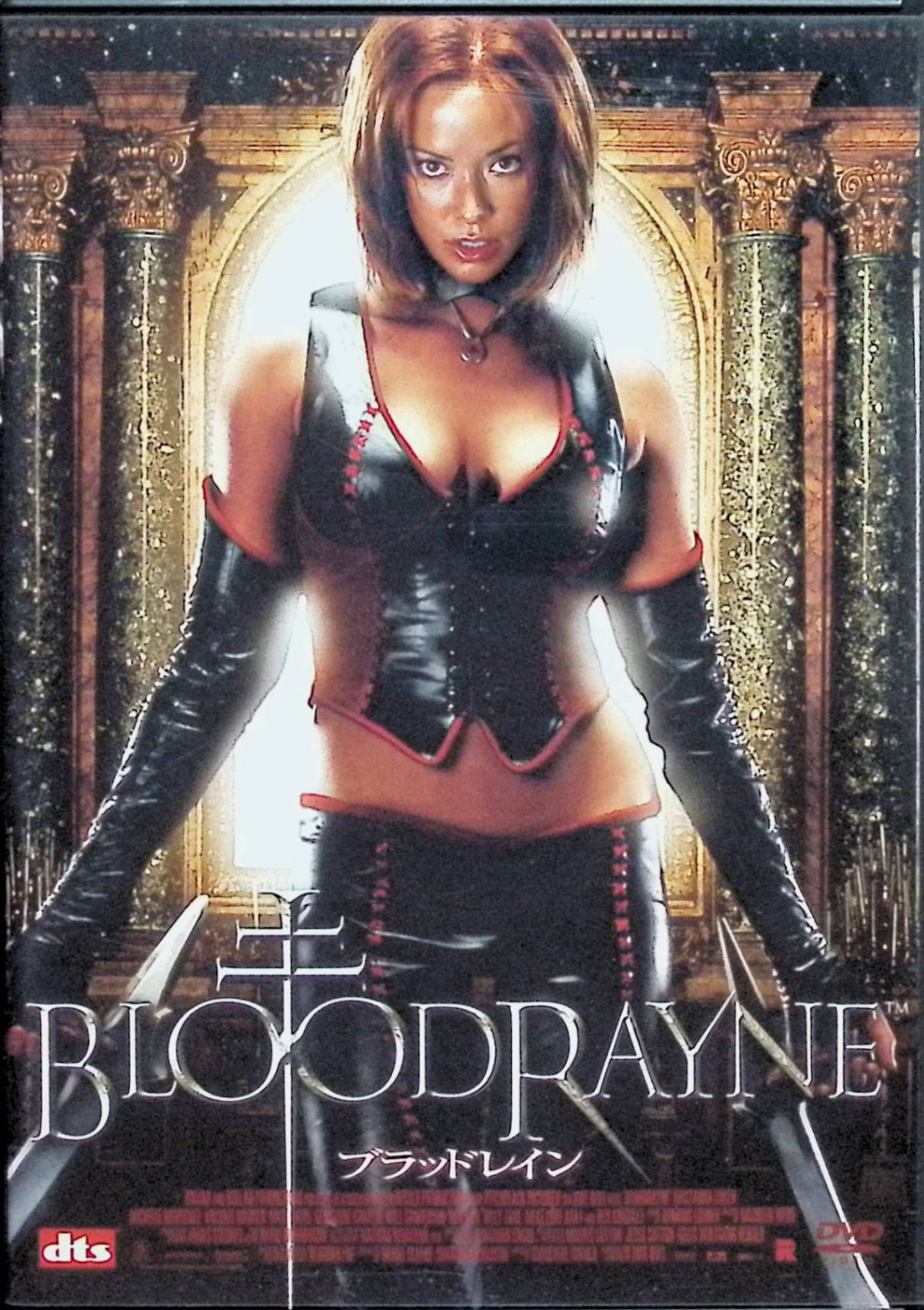 「 ブラッドレイン [DVD]」 クリスタナ・ローケン、監督ウーヴェ・ボル 内容解説 世界的人気ゲームを実写映画化したバンパイア・アクション。18世紀ルーマニア、バンパイアと人間の混血"ダムピール"として生まれたレインは、母を殺した実父が最...