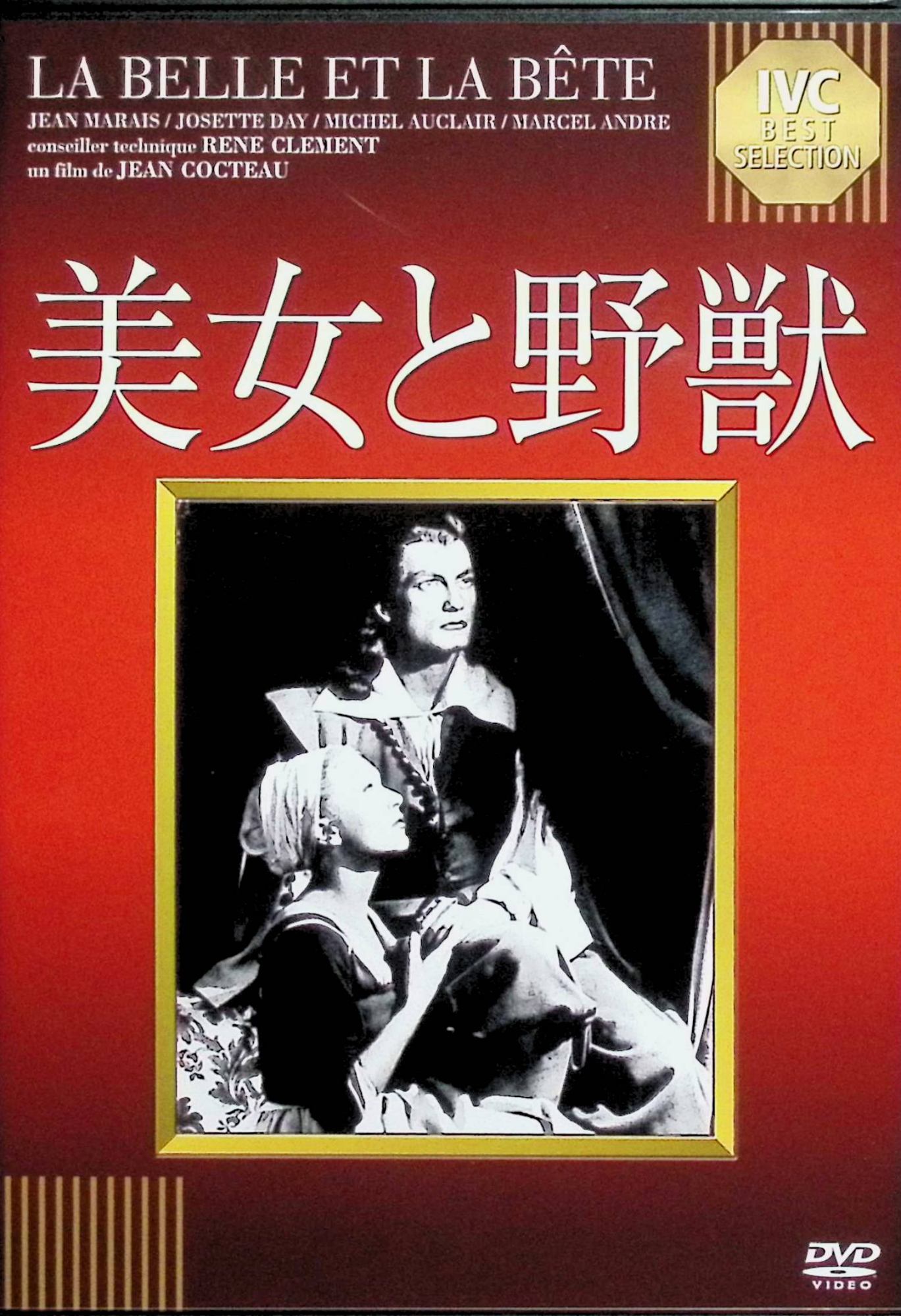 「 美女と野獣 [DVD]」 ジャン・マレー、ジョゼット・デイ、監督ジャン・コクトー 内容解説 フランスの詩人ジャン・コクトーが古典童話を映画化した、映画史に残る幻想映画の金字塔。商人の末娘ベルは、父の身代わりとして野獣の棲む城へ赴く。恐ろ...