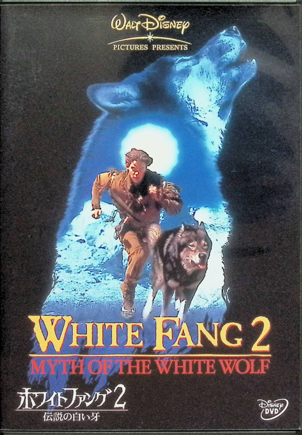 「 ホワイトファング 2 伝説の白い牙 [DVD]」 スコット・ベアストウ、カーマイン・クレイグ、監督ケン・オリン 内容解説 アラスカの山奥で狼犬ホワイトファングと暮らす青年ヘンリーは、川下りの途中で激流に飲み込まれ、先住民の娘リリーに救わ...
