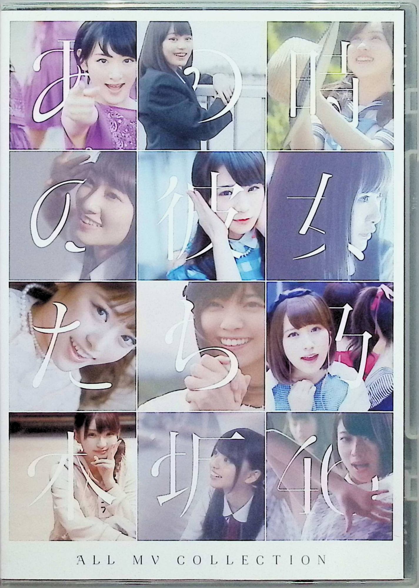 「 ALL MV COLLECTION〜あの時の彼女たち〜(通常盤) [DVD]」 乃木坂46 収録曲リスト（ミュージックビデオ全13曲） 1. ぐるぐるカーテン 2. おいでシャンプー 3. 走れ!Bicycle 4. 制服のマネキン 5...