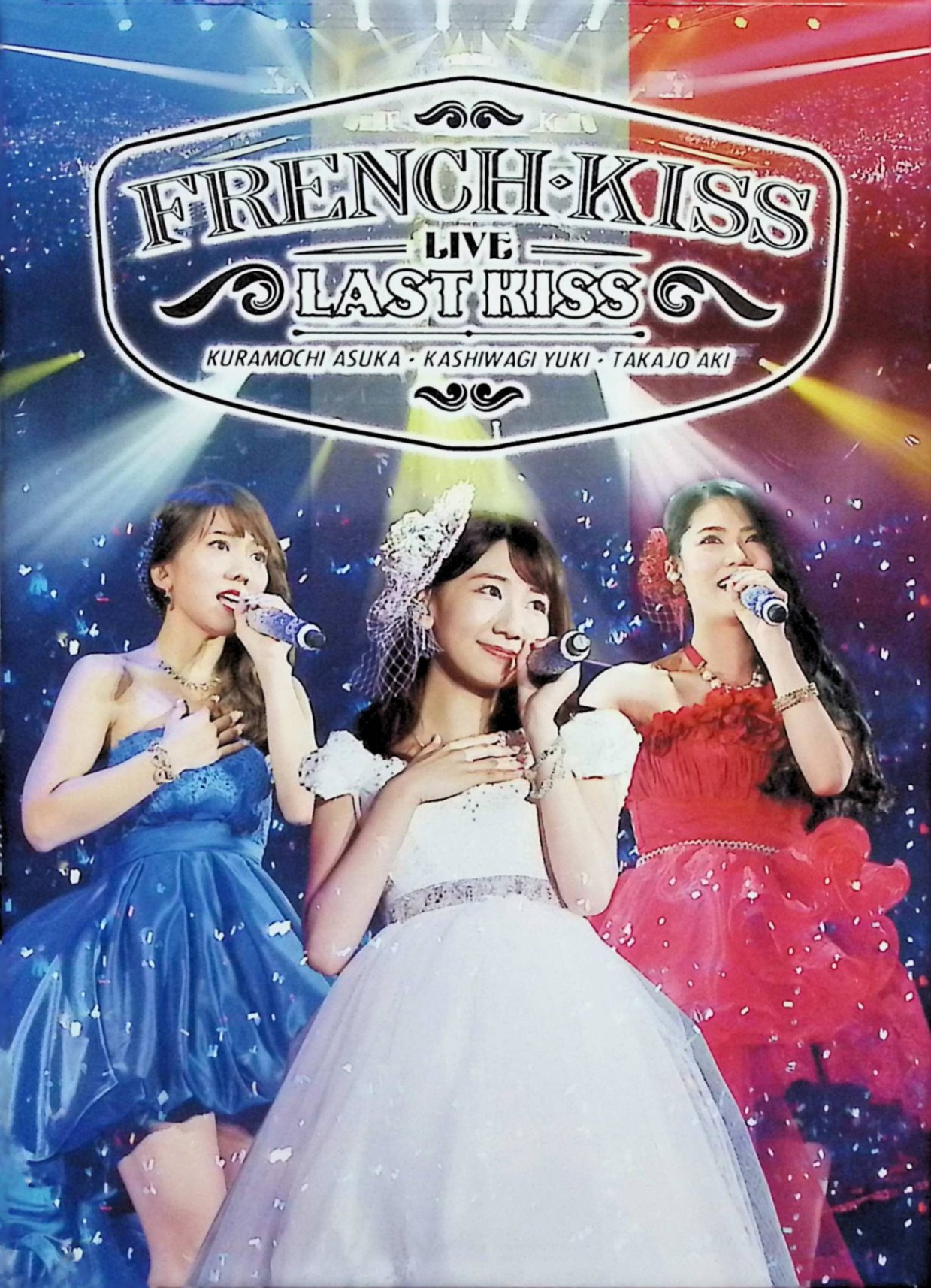 「 French Kiss Live ~LAST KISS~(Blu-ray Disc)」 フレンチ・キス 収録曲リスト 【本編（全18曲）】 1. If 2. ある秋の日のこと 3. 口移しのチョコレート 4. 最初のメール 5. ロマン...