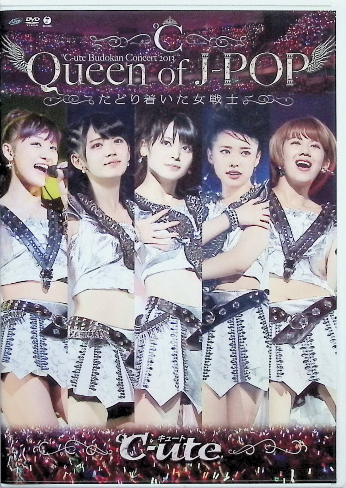 「 ℃-ute武道館コンサート2013『Queen of J-POP~たどり着いた女戦士~』 [DVD]」 ℃-ute 収録曲リスト（2013年9月10日 日本武道館公演） 1. OPENING 2. Kiss me 愛してる 3. ★憧れ...