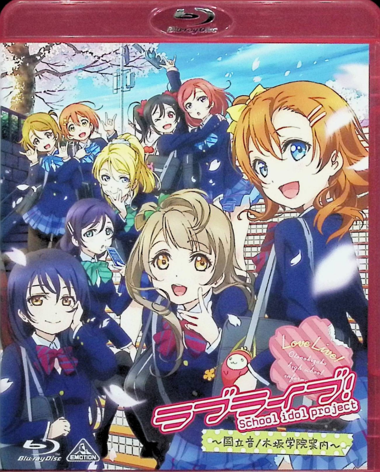 「 ラブライブ! ~国立音ノ木坂学院案内~ [Blu-ray+CD]」 新田恵海、南條愛乃、内田彩 内容解説 TVアニメ「ラブライブ!」1期のファンディスクBlu-ray（2013年12月発売）。新規ナレーション入りのTVアニメ1期ダイジェ...