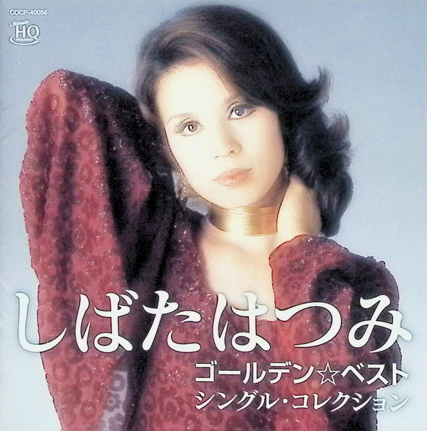 「 しばたはつみ ゴールデン☆ベスト シングル・コレクション」 しばたはつみ 収録曲リスト 1. シンガー・レディ 2. 合鍵 3. 濡れた情熱 4. 帰らざる日々 5. ひとめ惚れ 6. アンヌの物語 7. Bye-Bye 8. マイ・ラ...