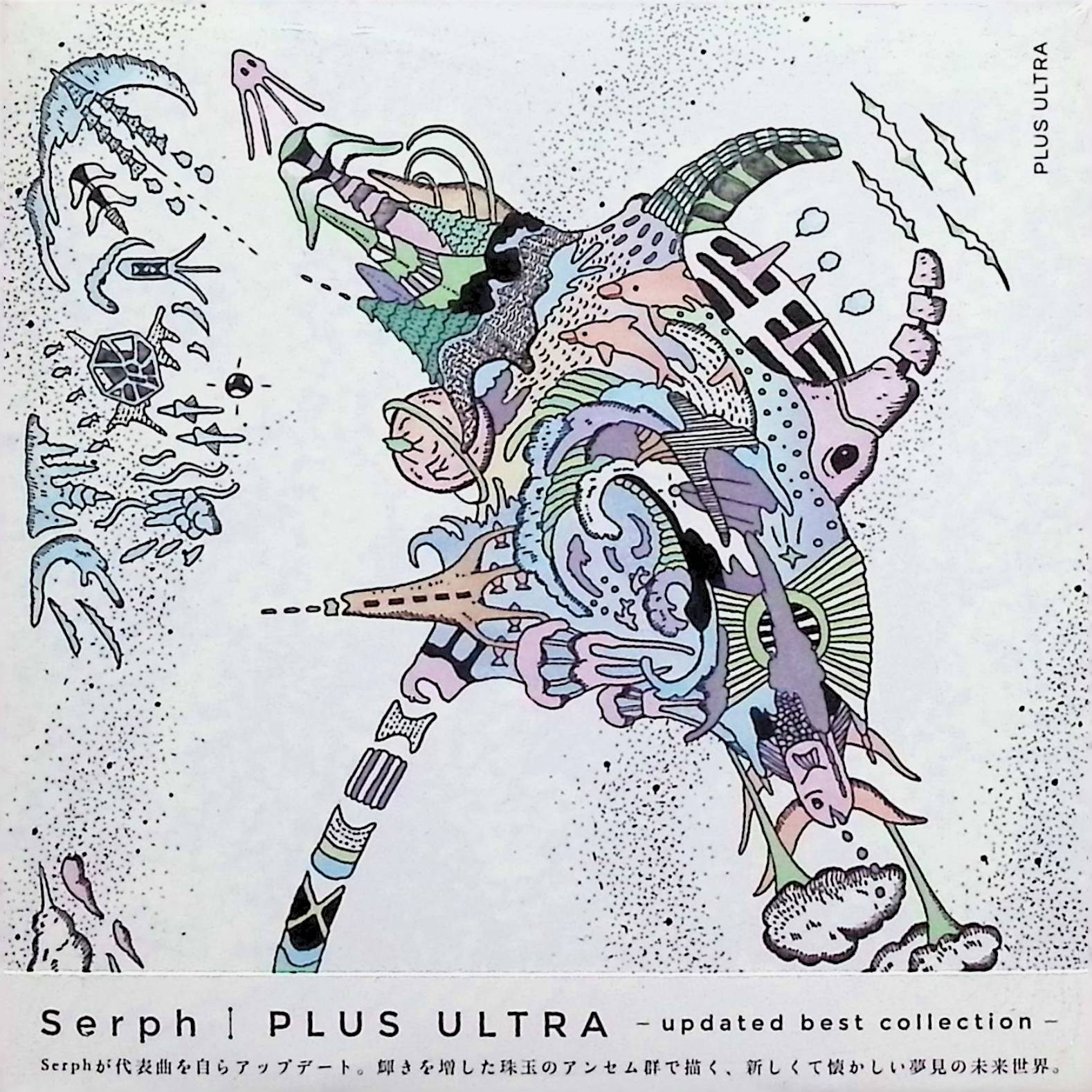 「 PLUS ULTRA -updated best collection-（紙ケース仕様）」 Serph 収録曲リスト 1. airplane 2. circus (barnstorm version) 3. feather (overd...