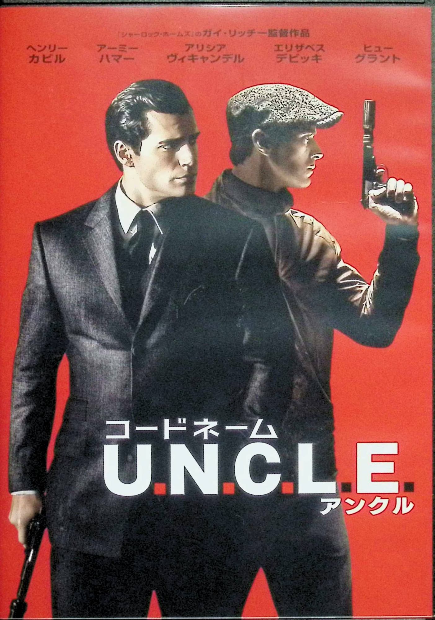 「 コードネームU.N.C.L.E. [WB COLLECTION][AmazonDVDコレクション] [DVD]」 ヘンリー・カヴィル、アーミー・ハマー、アリシア・ヴィキャンデル、監督ガイ・リッチー 内容解説 東西冷戦下の1960年代、核...