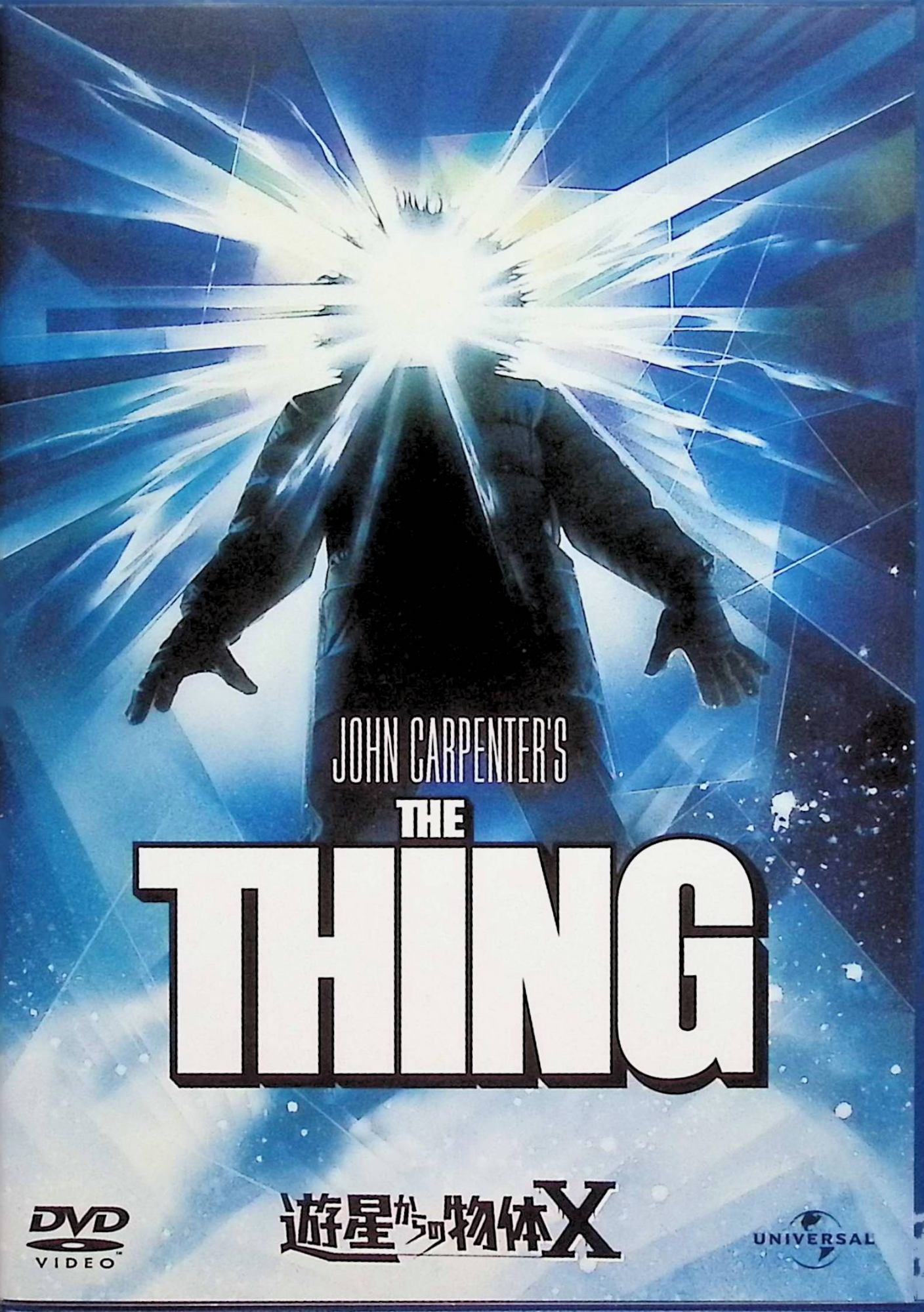 「 遊星からの物体X [DVD]」 カート・ラッセル、ウィルフォード・ブリムリー、監督ジョン・カーペンター 内容解説 南極のアメリカ観測基地に、ノルウェー隊のヘリが1匹の犬を執拗に追いながら飛来する。基地に迎え入れられたその犬の正体は、他の...