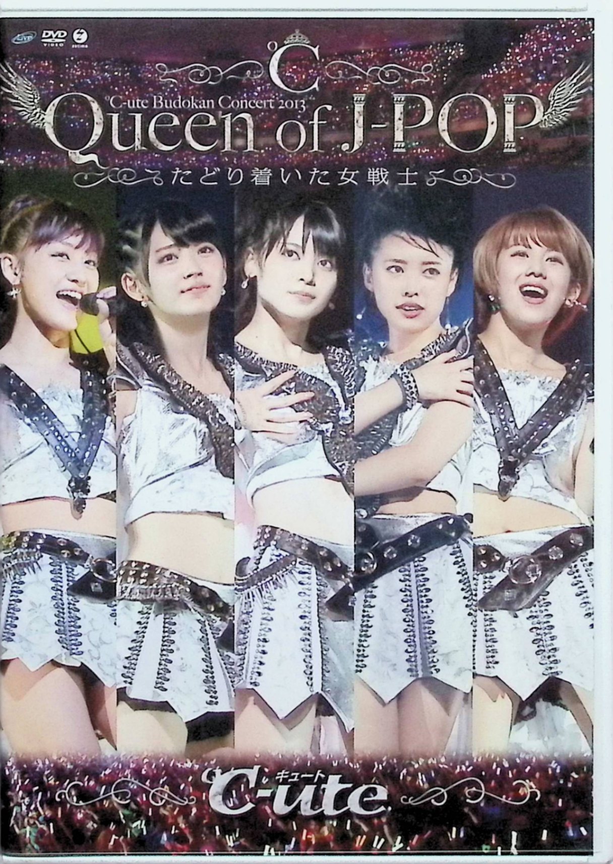 「 ℃-ute武道館コンサート2013『Queen of J-POP~たどり着いた女戦士~』 [DVD]」 ℃-ute 収録曲リスト（2013年9月10日 日本武道館公演） 1. OPENING 2. Kiss me 愛してる 3. ★憧れ...