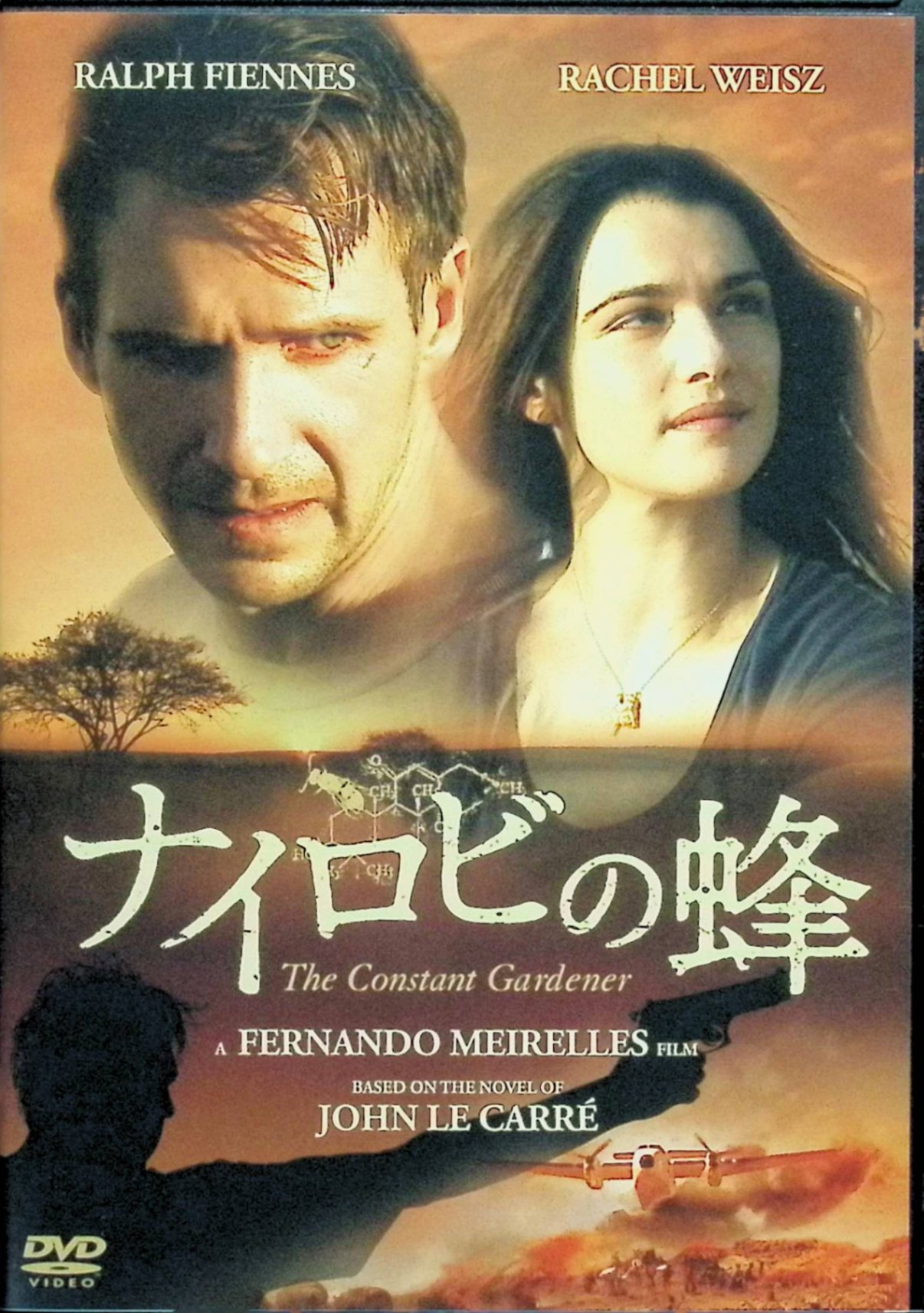 「 ナイロビの蜂 (DVD)」 レイフ・ファインズ (出演), レイチェル・ワイズ (出演), フェルナンド・メイレレス (監督) 庭いじりが趣味の外交官、ジャスティンの美しい妻テッサが殺された。ジャスティンは事件の背後を追ううちに、アフリ...